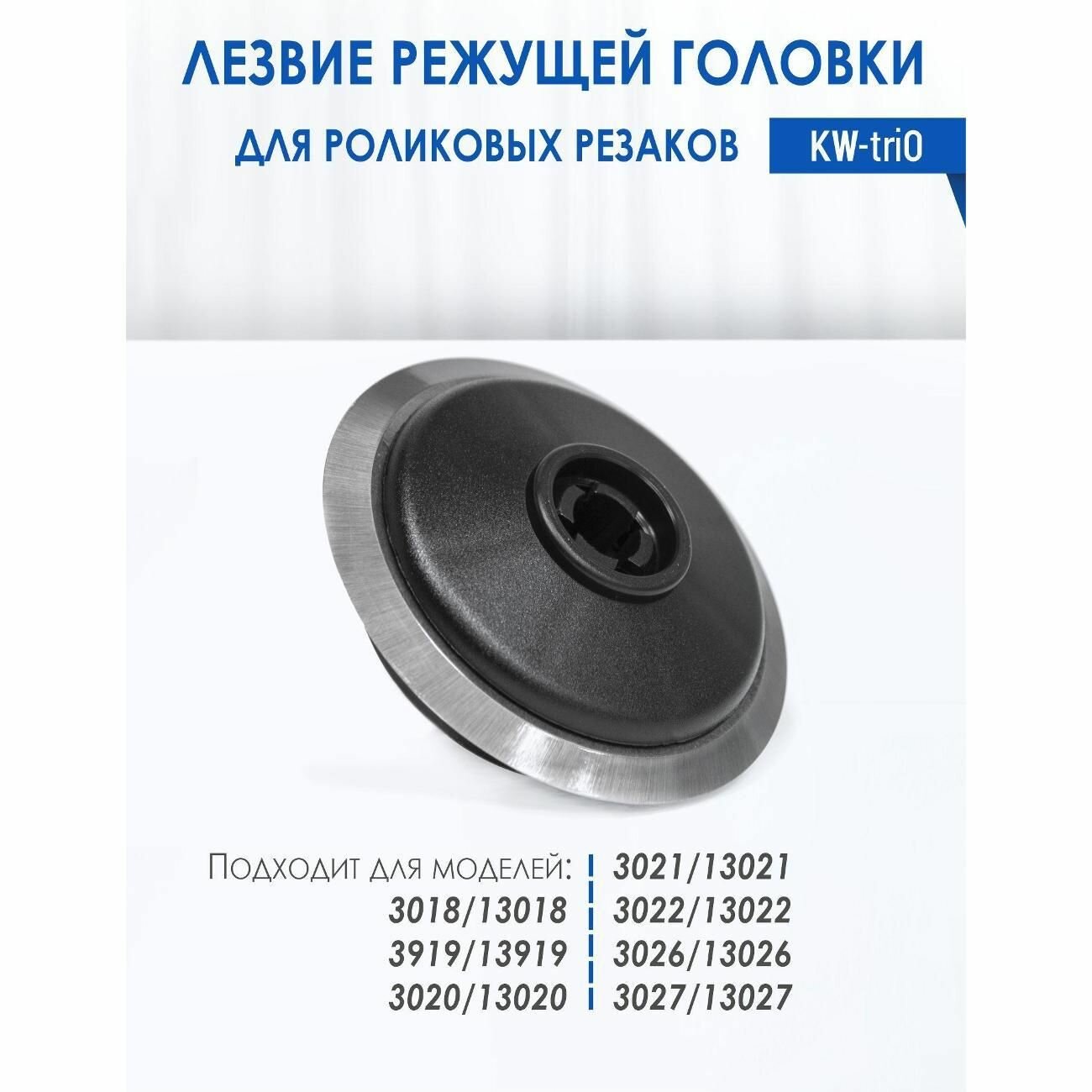 Резак для бумаги KW-triO KW-triO 13018 - 13027 #01300355
