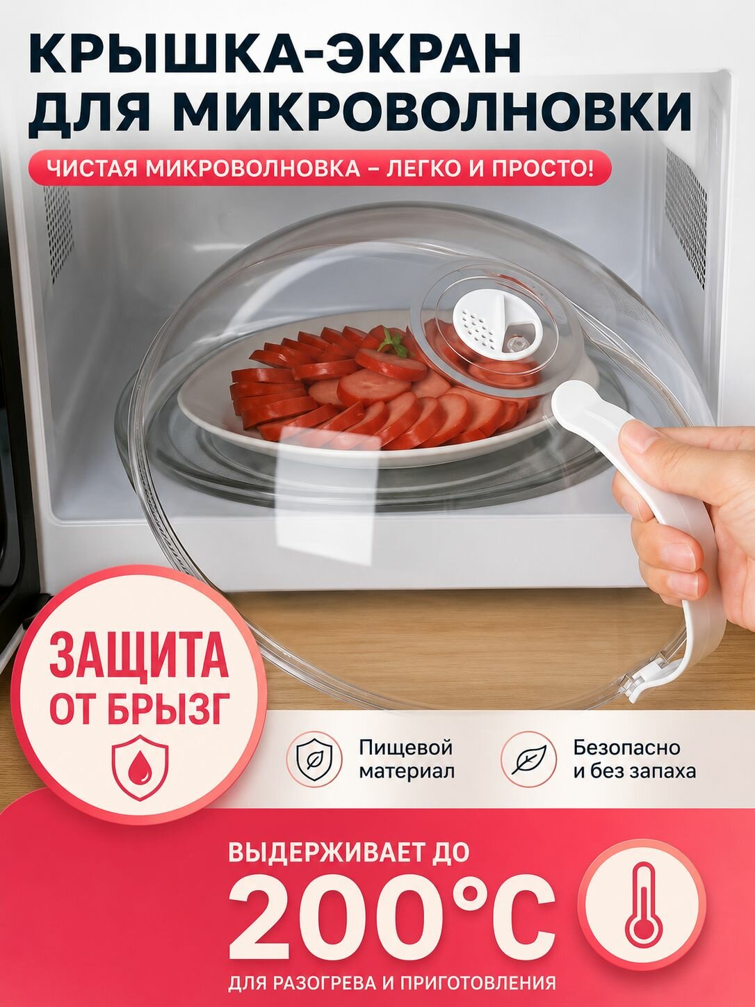 Крышка для СВЧ, диаметр: 26, 1 шт