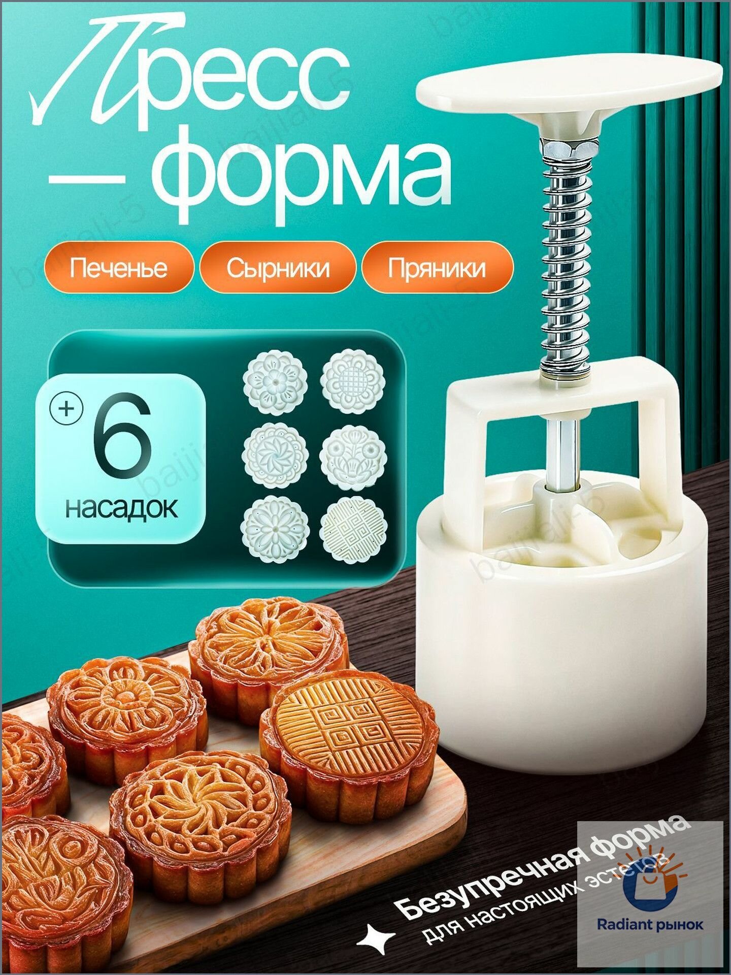 Форма для вырубки теста 7 шт, 5.8 см