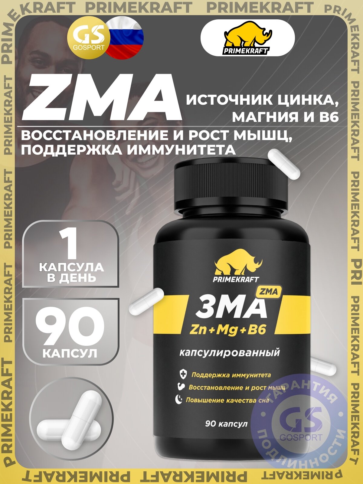 Магний+цинк+B6 PRIMEKRAFT ЗМА 90 капсул