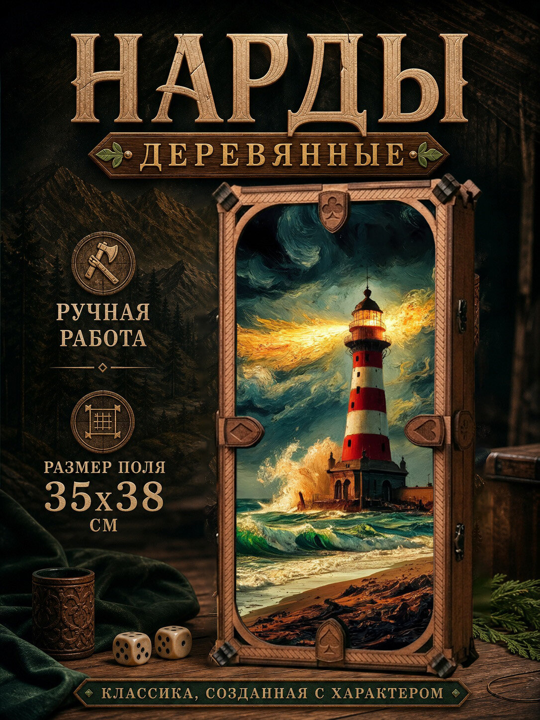 Нарды, дерево, с гравировкой, ручная работа, дорожные, "Маяк"