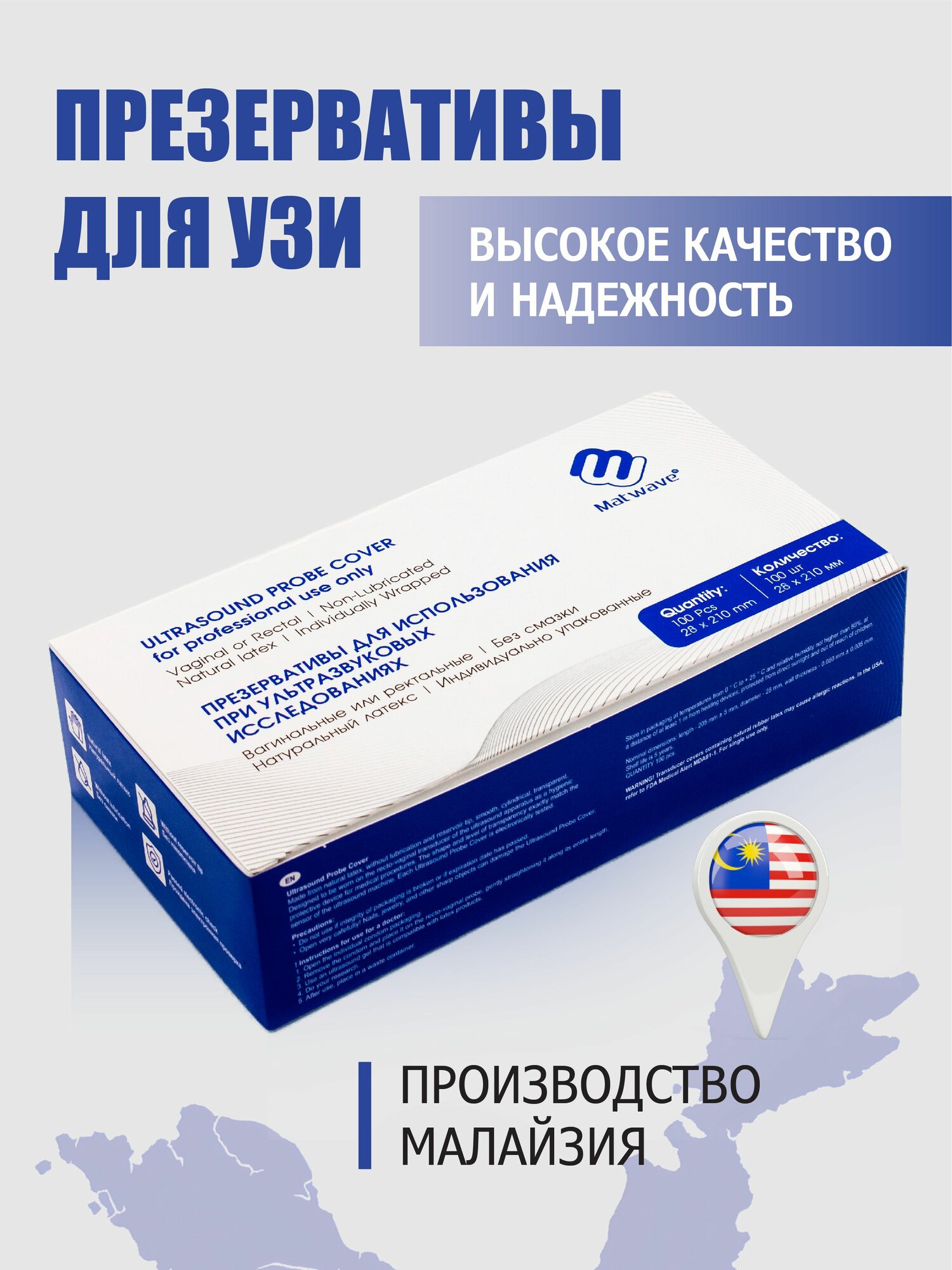 Презервативы для УЗИ Matwave 100 шт, чехол защитный длина 210 мм, диаметр 28 мм, толщина 0,080 мм, узи для беременных
