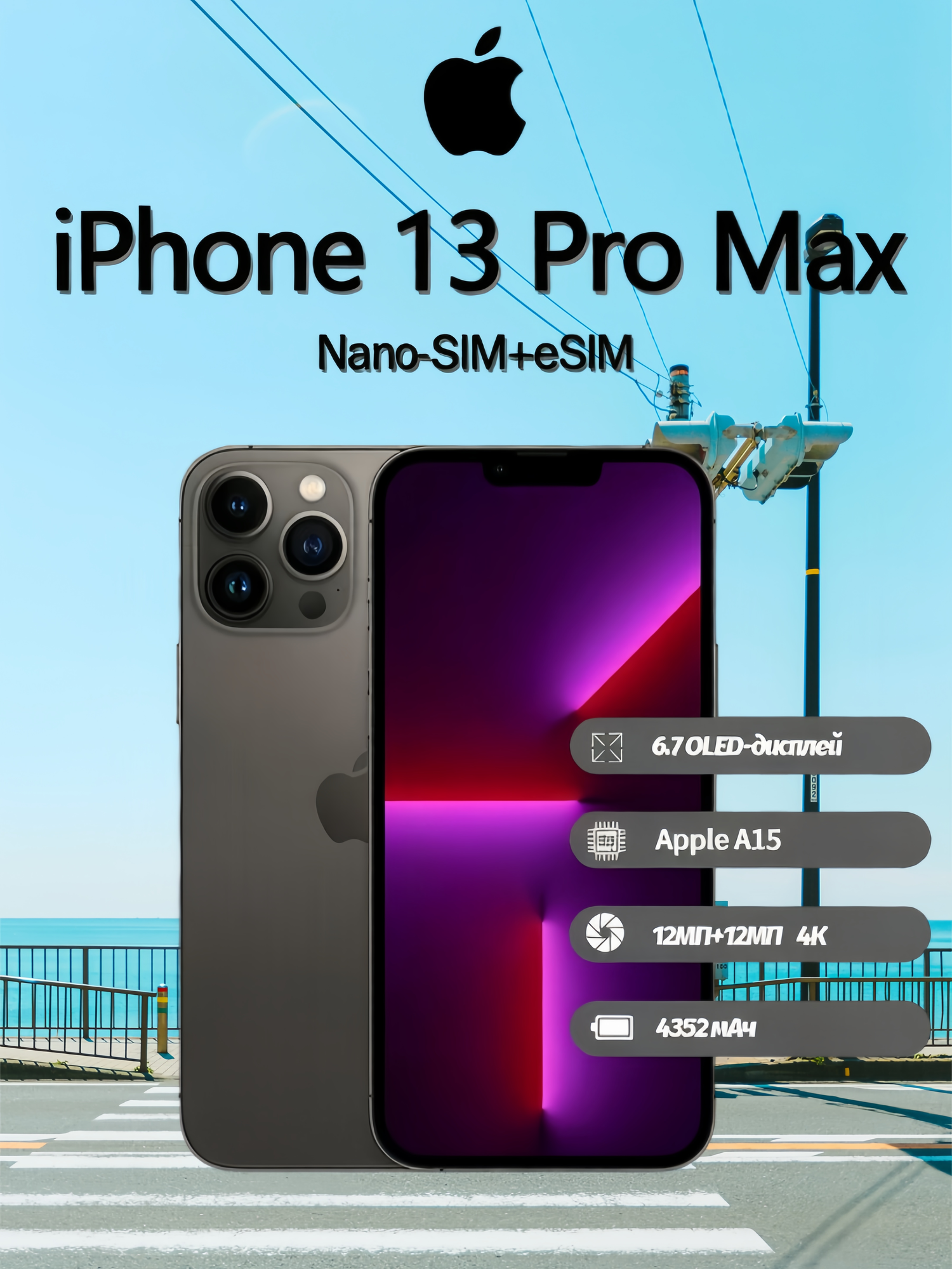 Смартфон Apple iPhone 13 Pro Max , 128ГБ, черный, nano SIM+ nano SIM