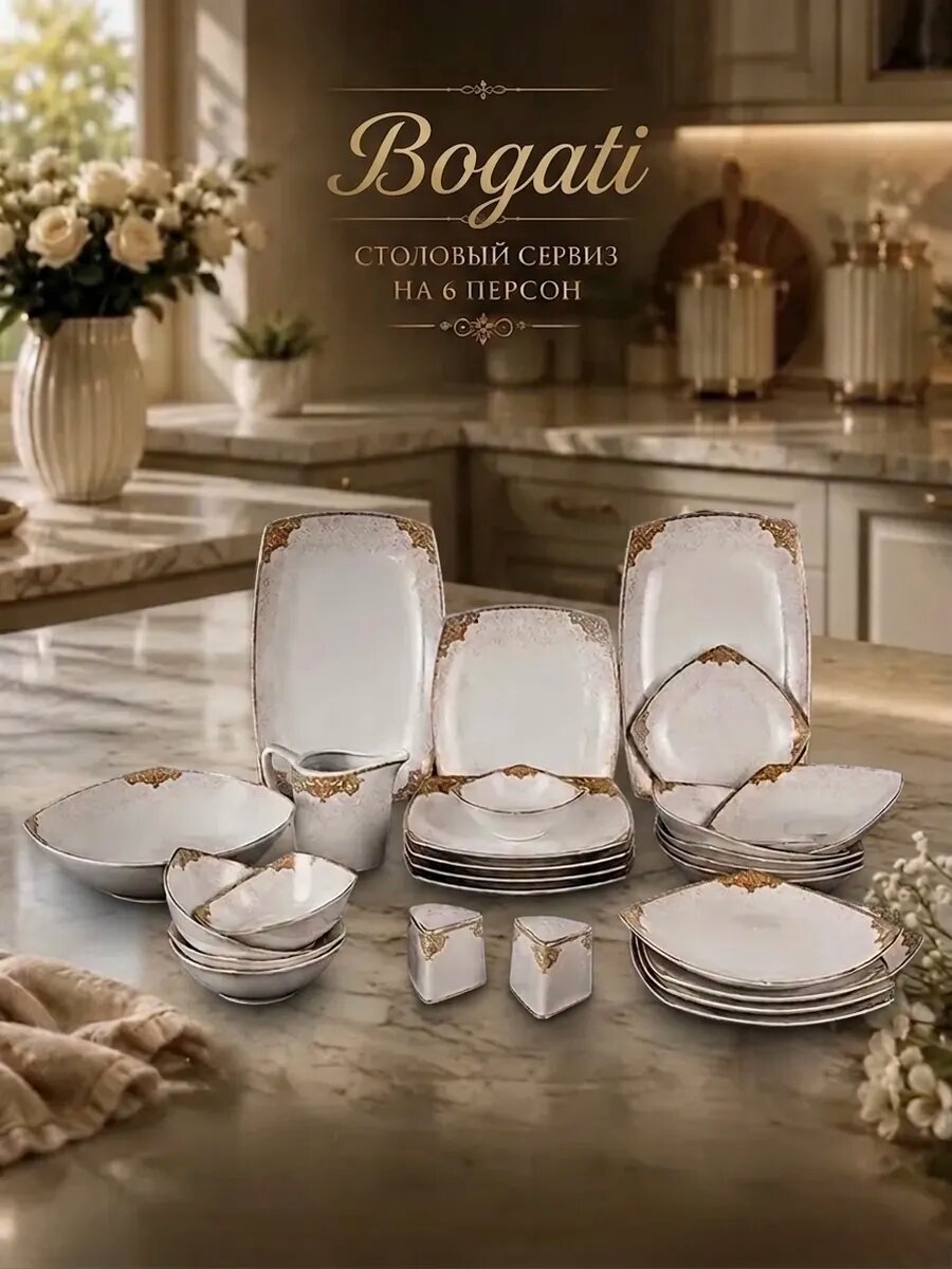 Столовый сервиз PARDIS CHINI Bogati, фарфор, 6 персон, 30 предметов, мытье в посудомойке