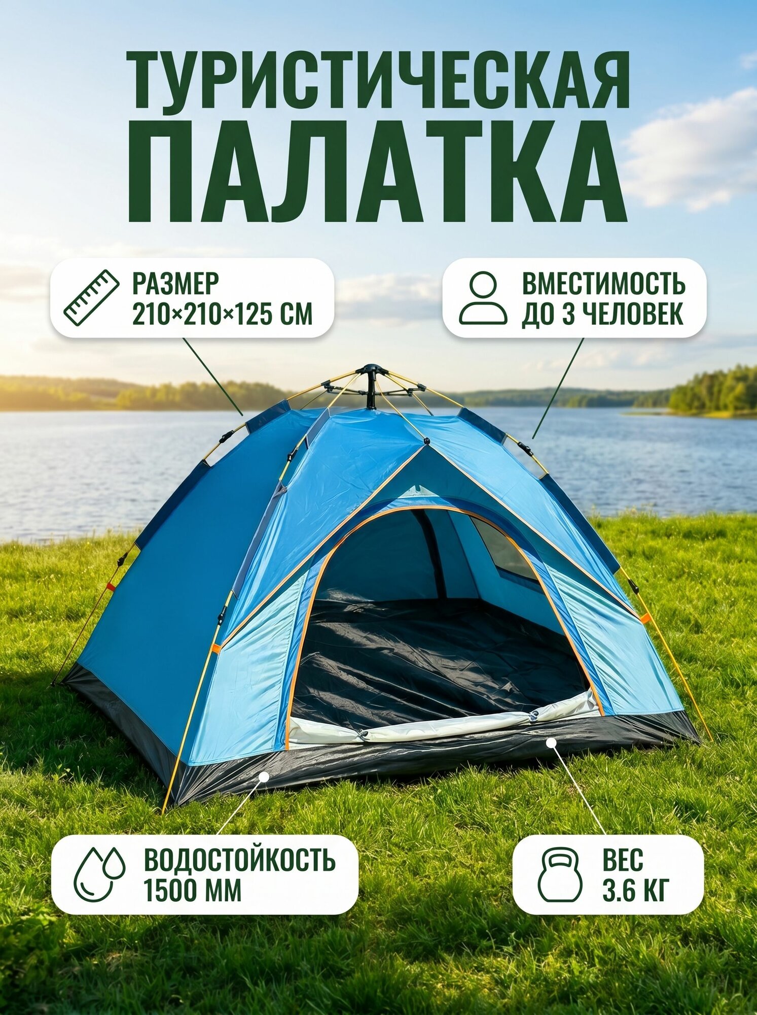 Палатка туристическая ART910-3 210х210х125 см 3-местная — Зелёный