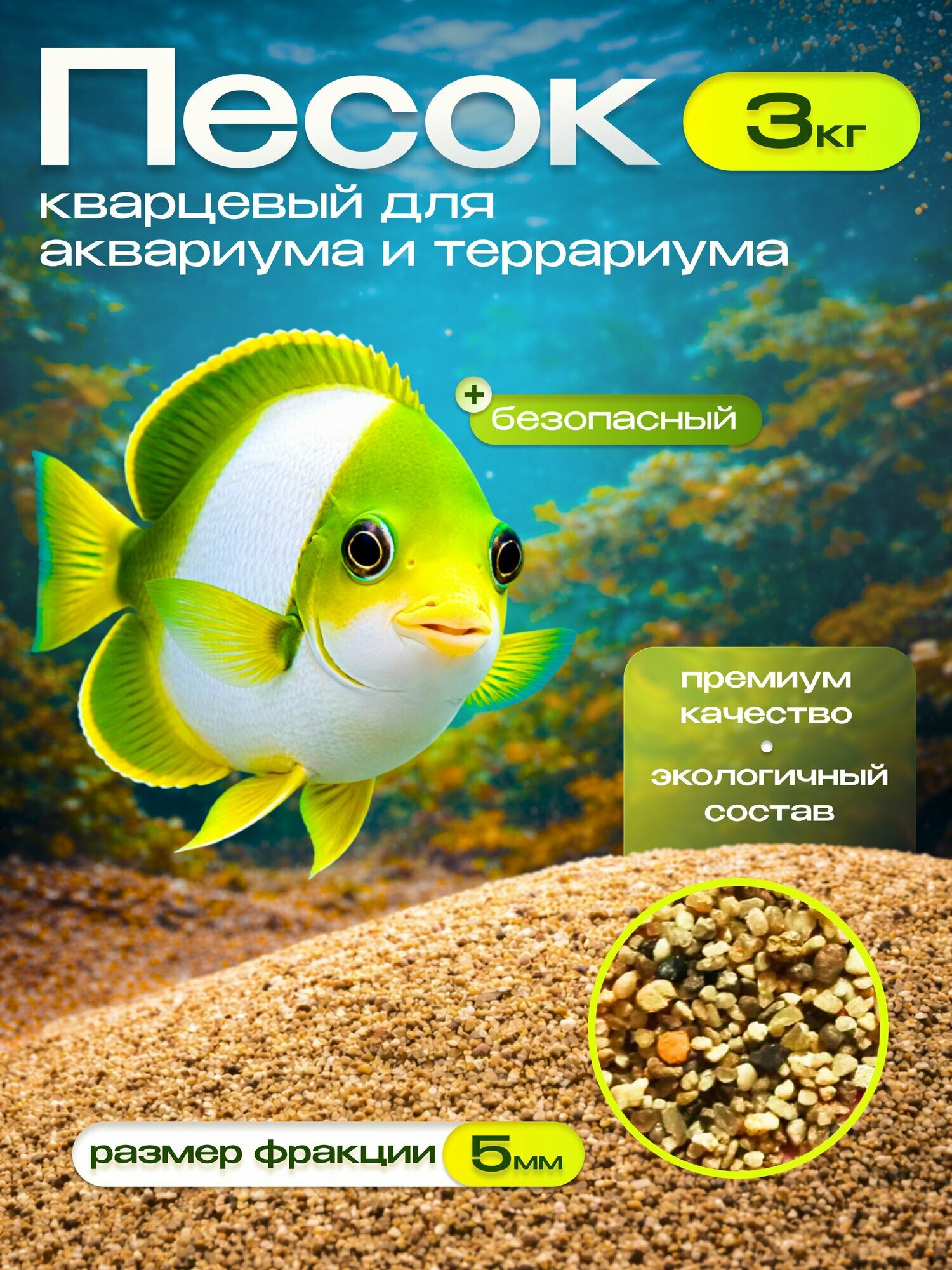 Грунт для аквариума 3 кг