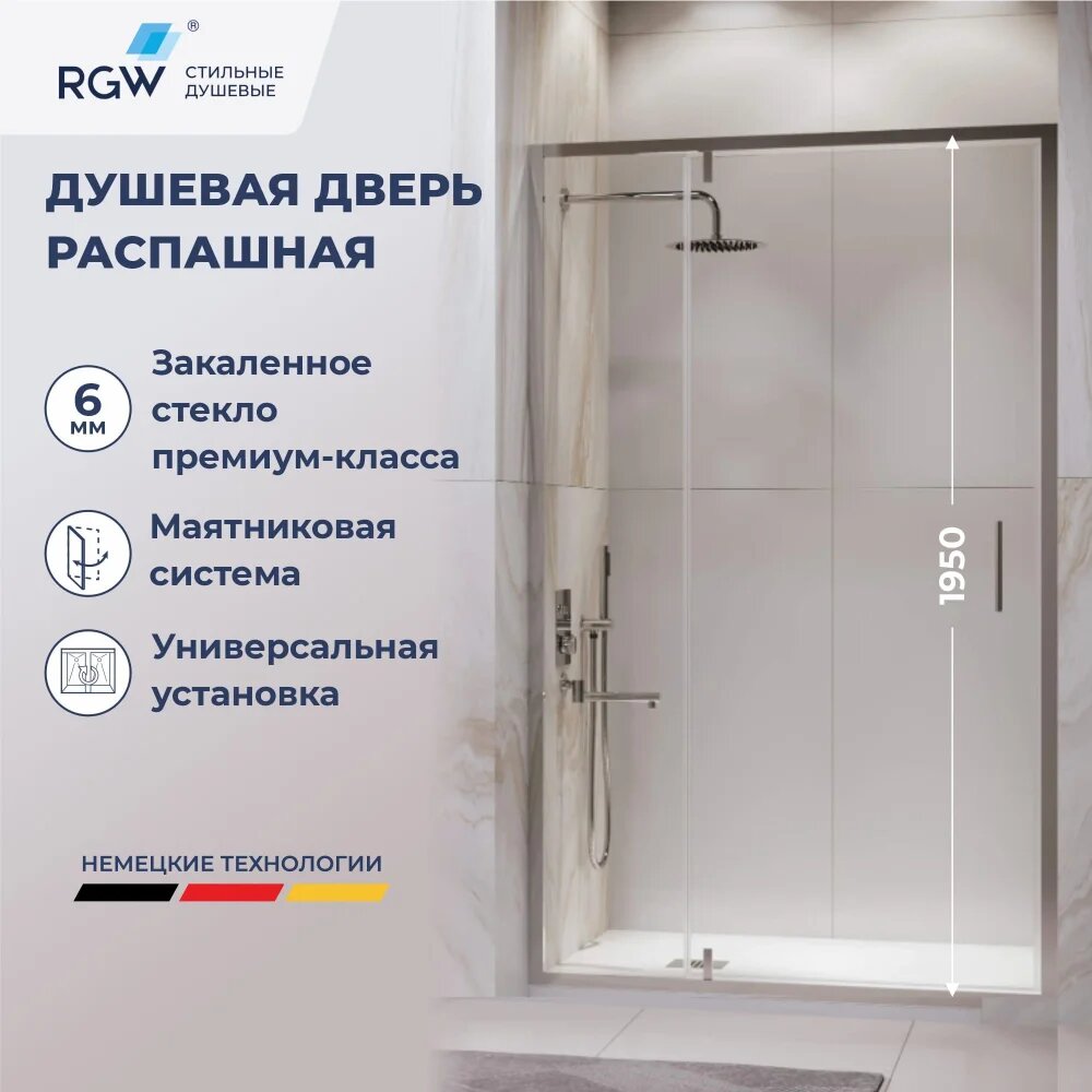 Душевая дверь в нишу RGW Leipzig LE-103 стеклянная, распашная, 120 см, одностворчатая, немецкая