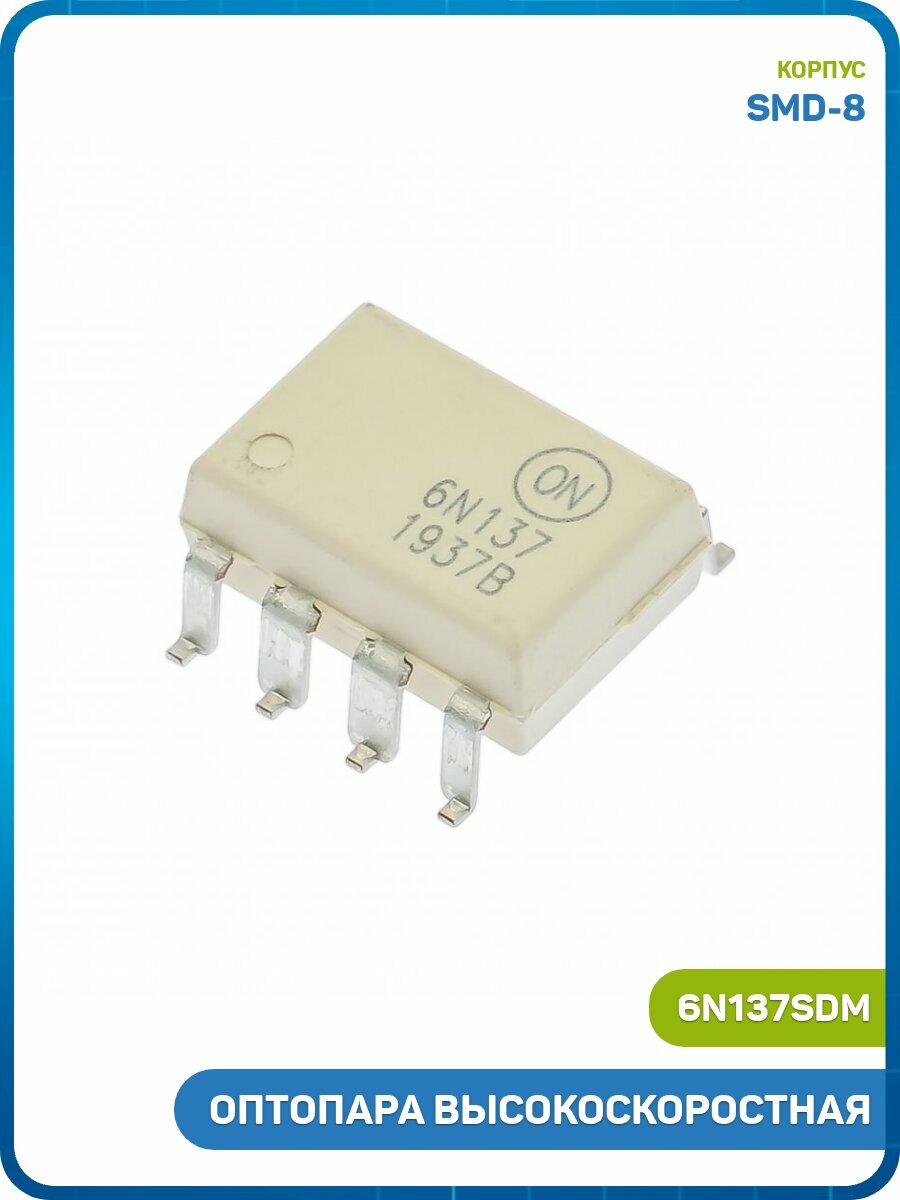 Оптопара высокоскоростная ONS 6N137SDM (SMD-8)