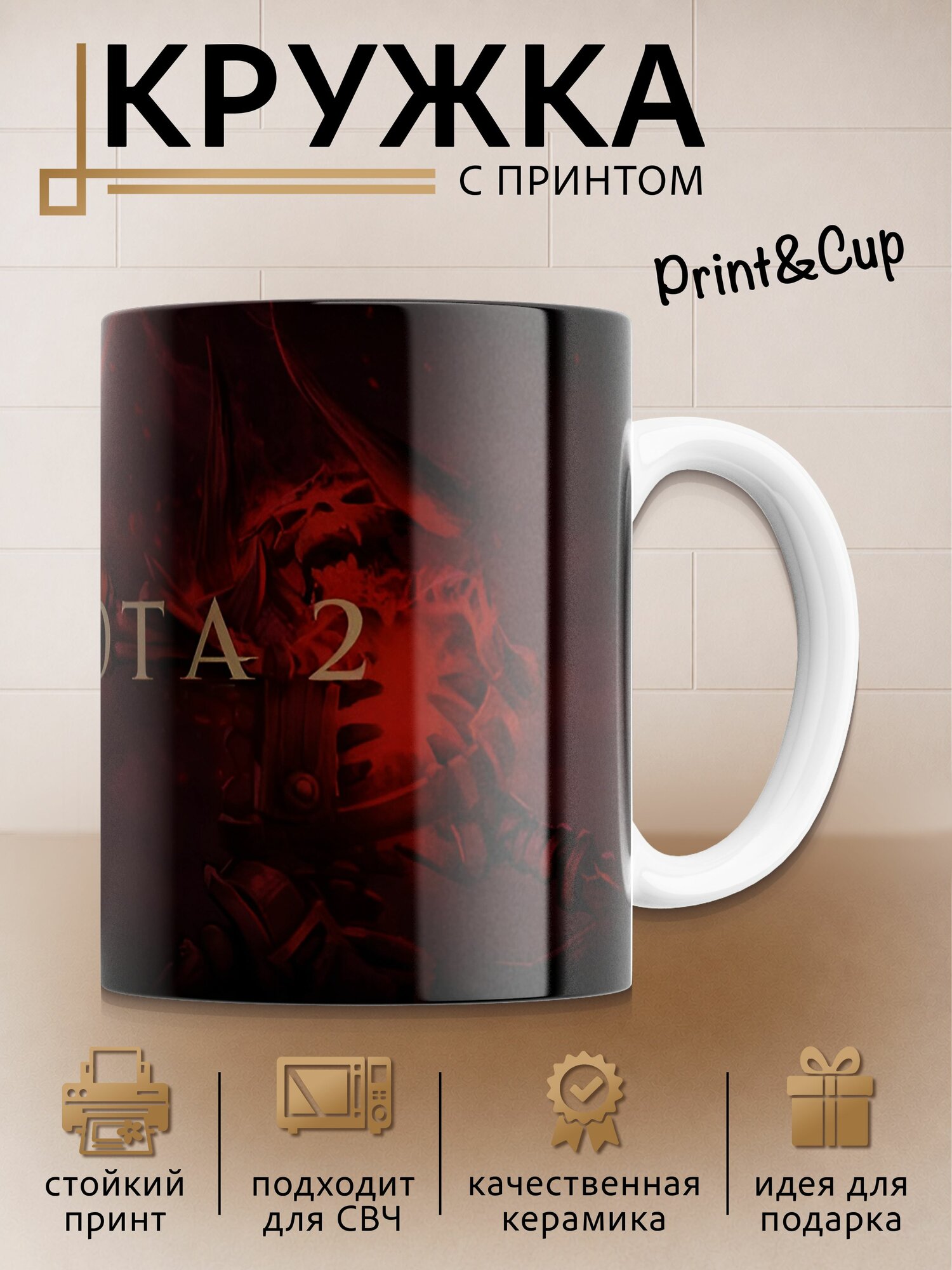 Кружка с принтом Dota Дота