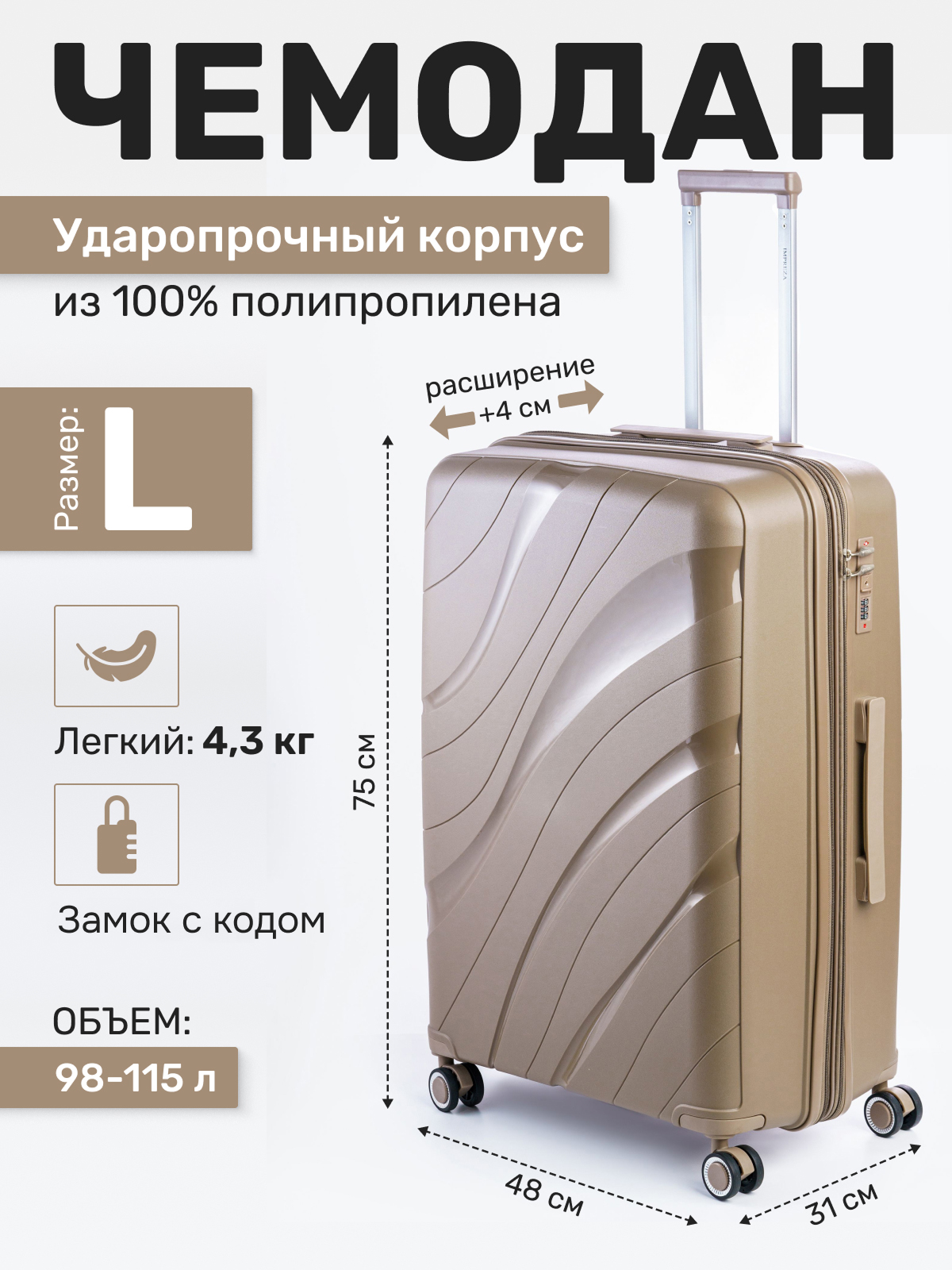 Чемодан 
