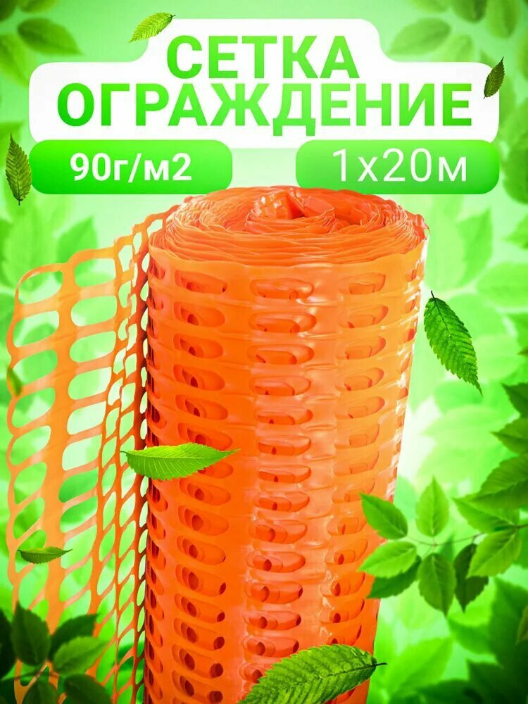 Vesta-shop Сетка садовая, Полиэтилен,20х1м