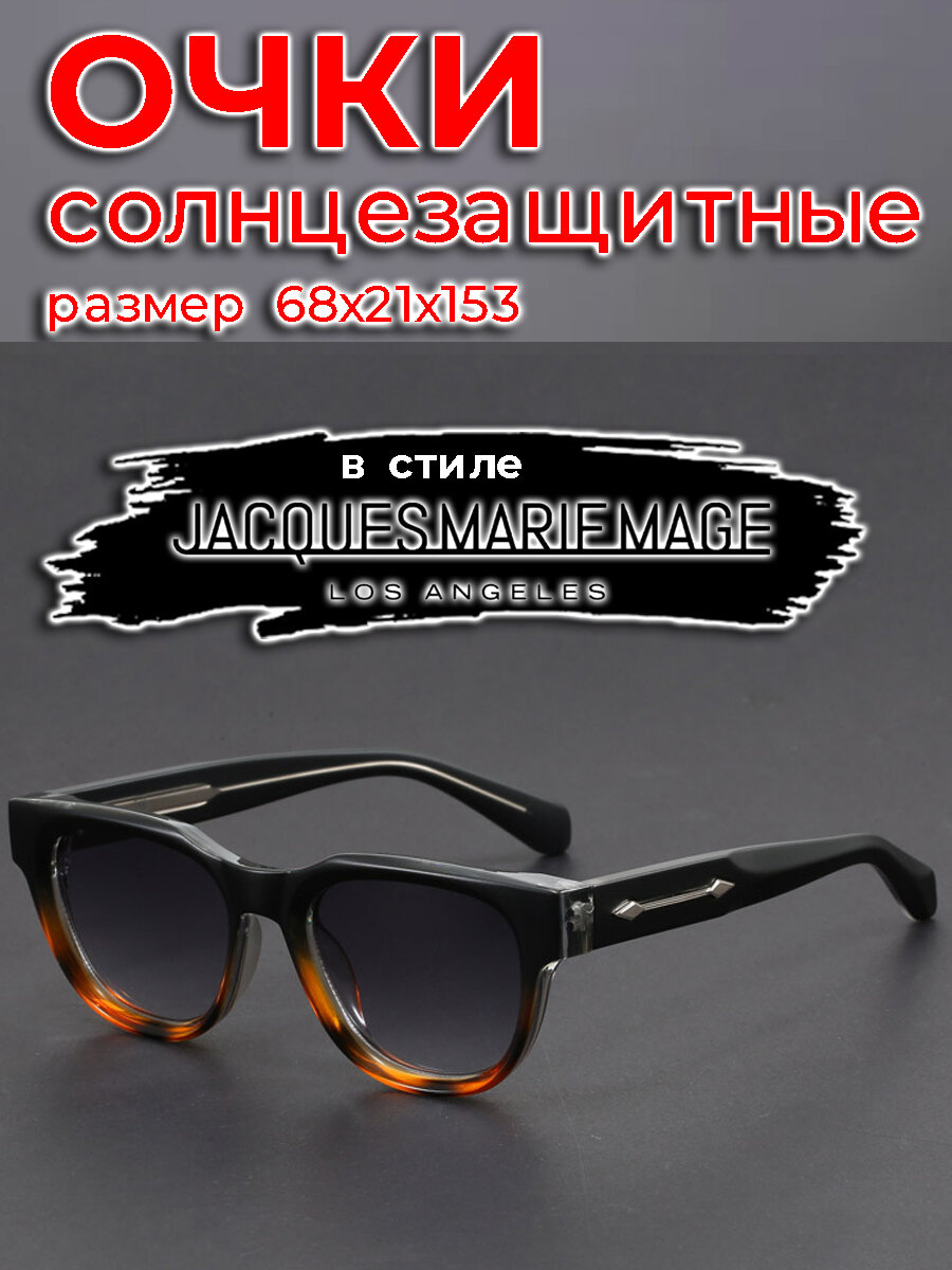 Солнцезащитные очки