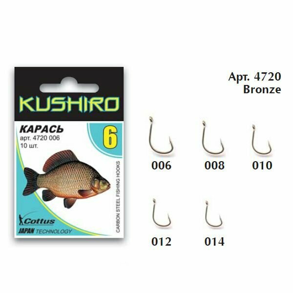 Крючки "Kushiro" цвет HI-Bronze №12 Карась 10шт (4720)
