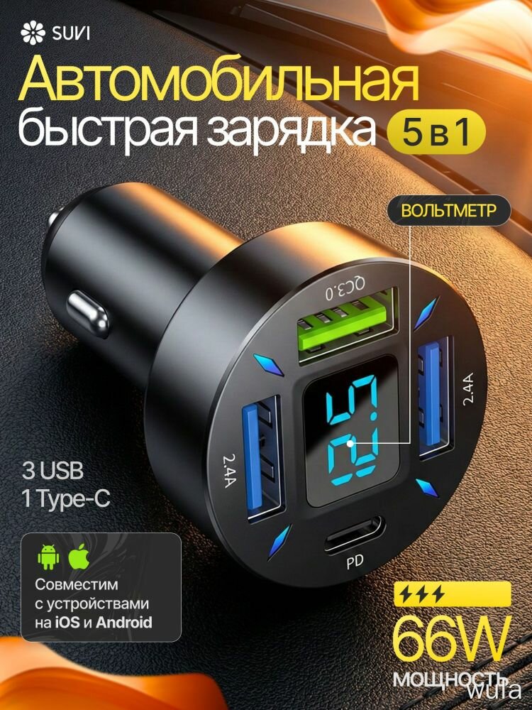 Зарядка в прикуриватель, 3-USB + 1 Type-C с быстрой зарядкой