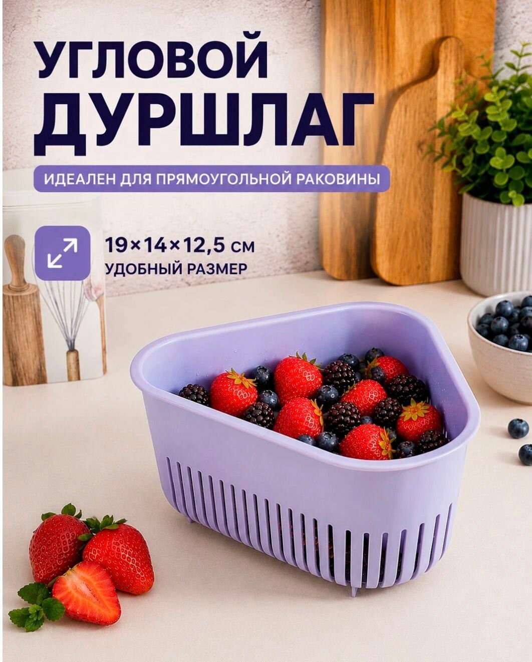 Дуршлаг угловой 19х14х12,5см