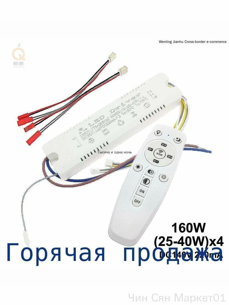 Качественный двухцветный адаптируемый оптический привод на 160W, управление которым осуществляется дистанционно и прикладным способом, модель 2,4G 2540Wx4 DC140V