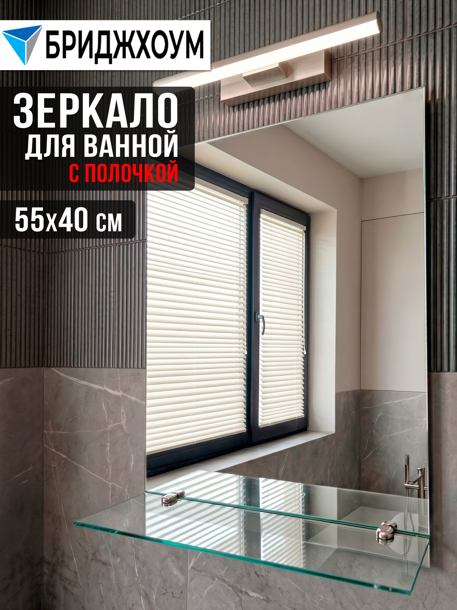 Зеркало с полочкой бридж, 40x55 см, для ванной, настенное, серебристое