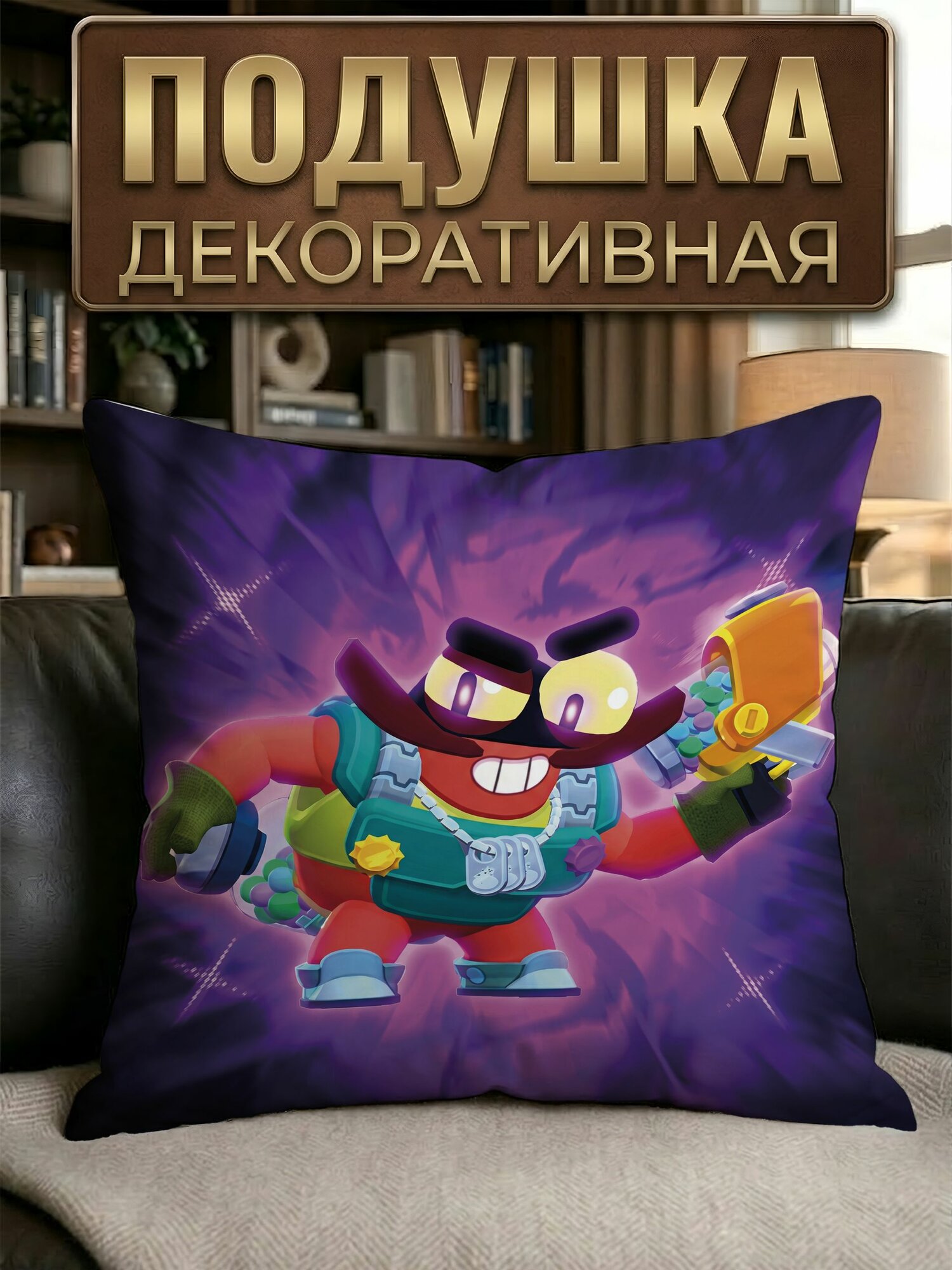 Подушка декоративная Бравл старс Клэнси