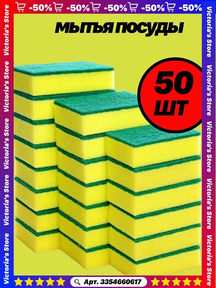 Губка губки для мытья посуды 50шт, 50 шт.