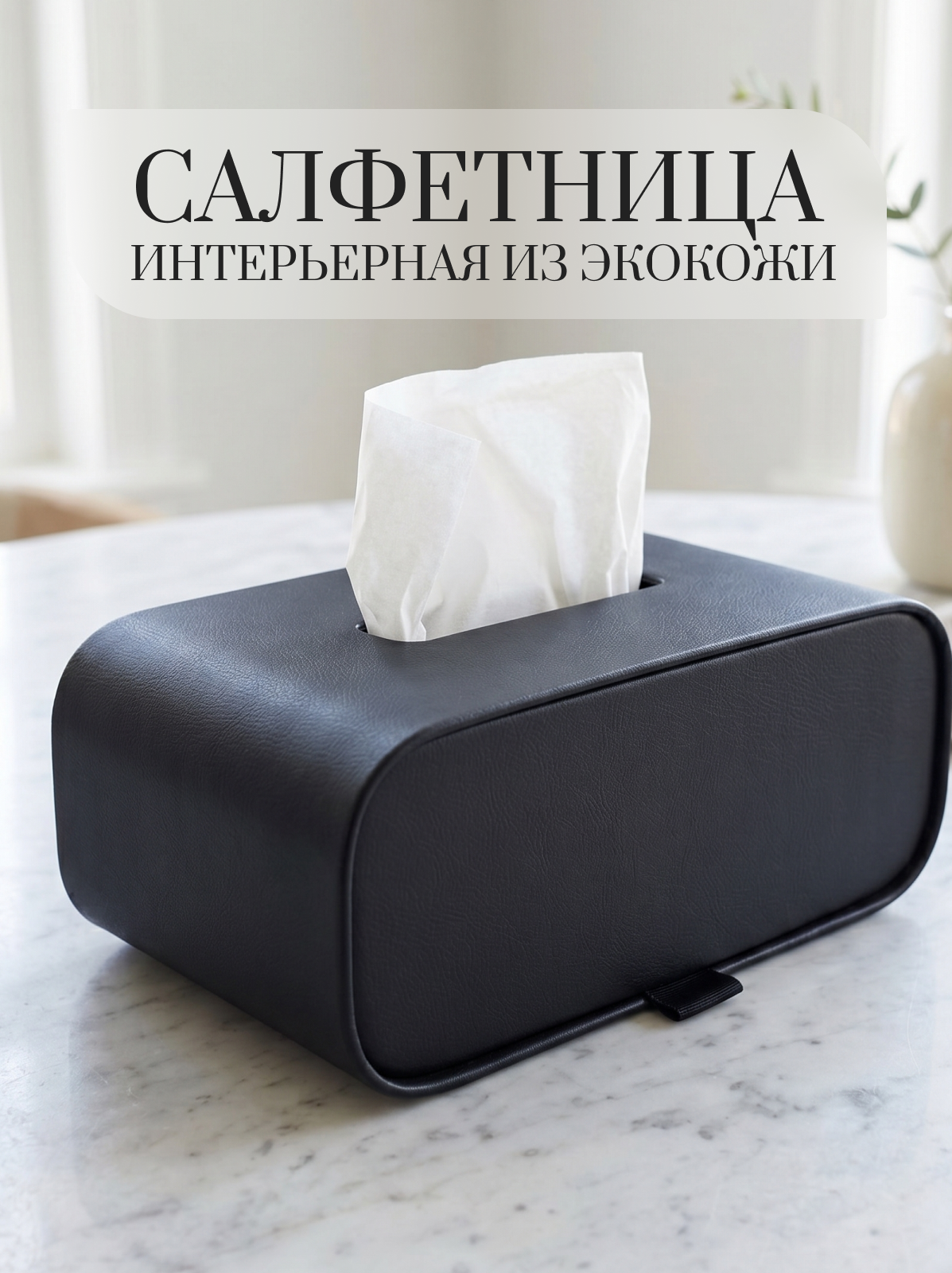 Салфетница интерьерная из экокожи 23x14x10 см