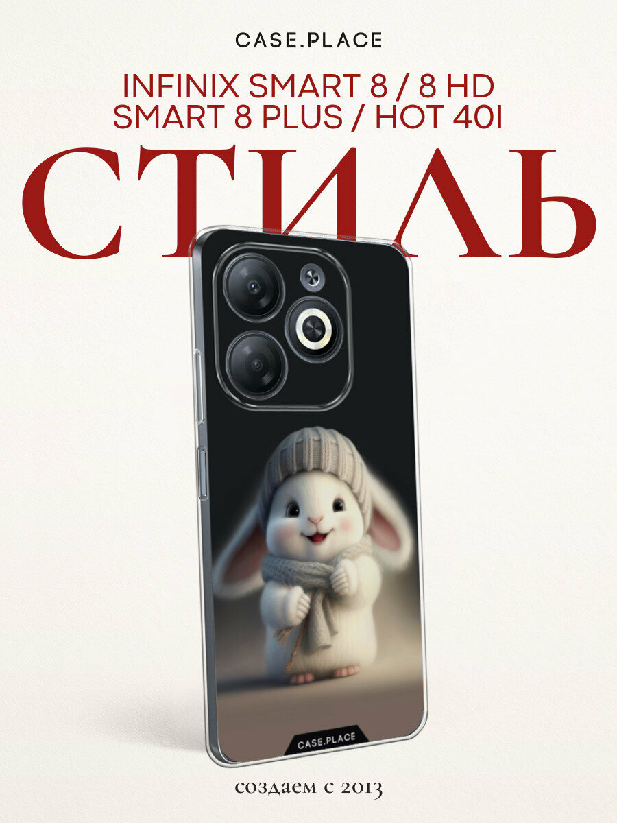 Чехол на Infinix Smart 8/8 HD/HOT 40i / Инфиникс Смарт 8/8 HD/HOT 40i с принтом "Белый крольчонок в шапке"