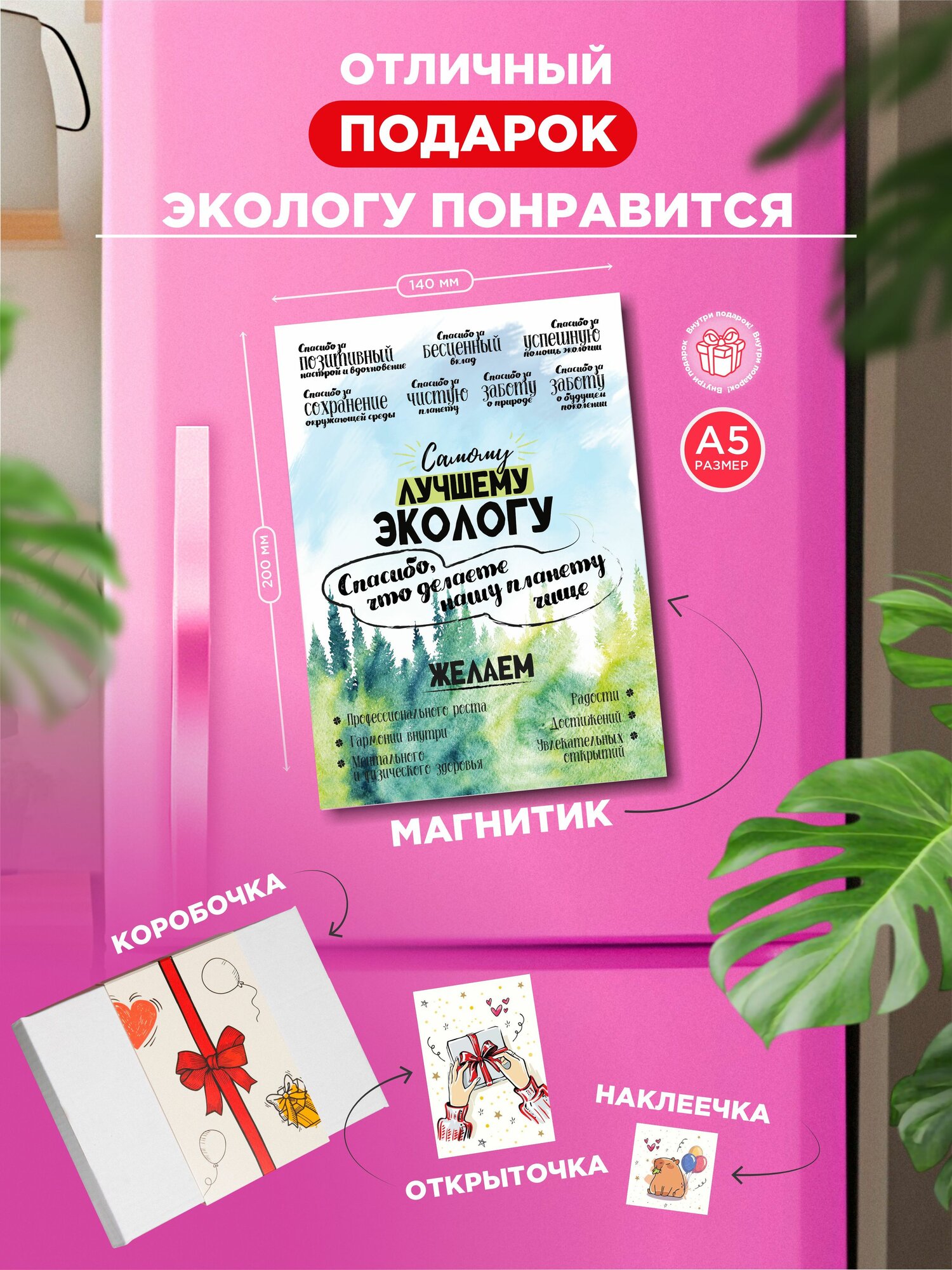 Подарок экологу, подарок сувенирный магнит на холодильник для эколога