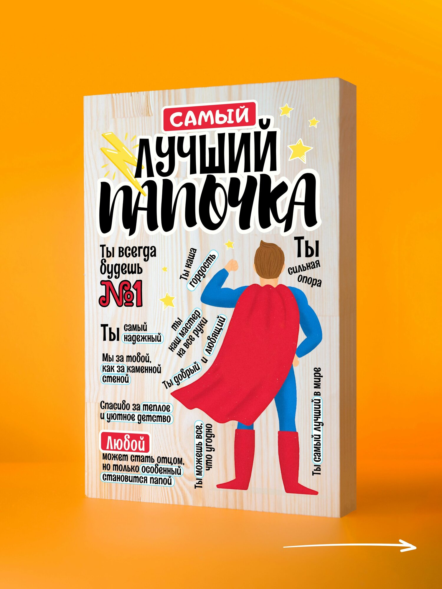 Лучший подарок папе на праздник