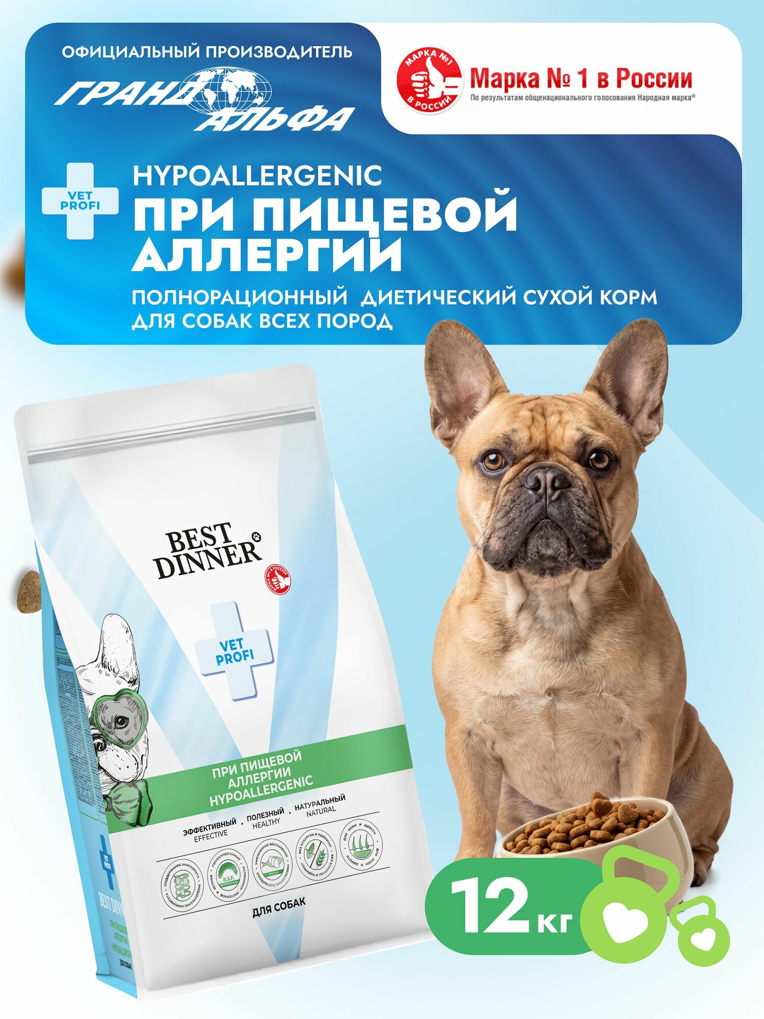 Корм сухой диетический супер премиум класса Vet Profi Hypoallergenic для собак любых пород при пищевой аллергии, 12 кг Best Dinner (Бест Диннер)