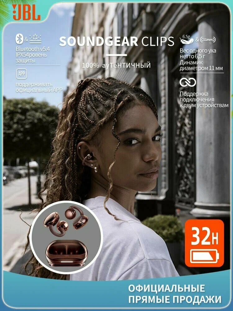 JBL SOUNDGEAR CLIPS Беспроводная， Bluetooth -гарнитура медный