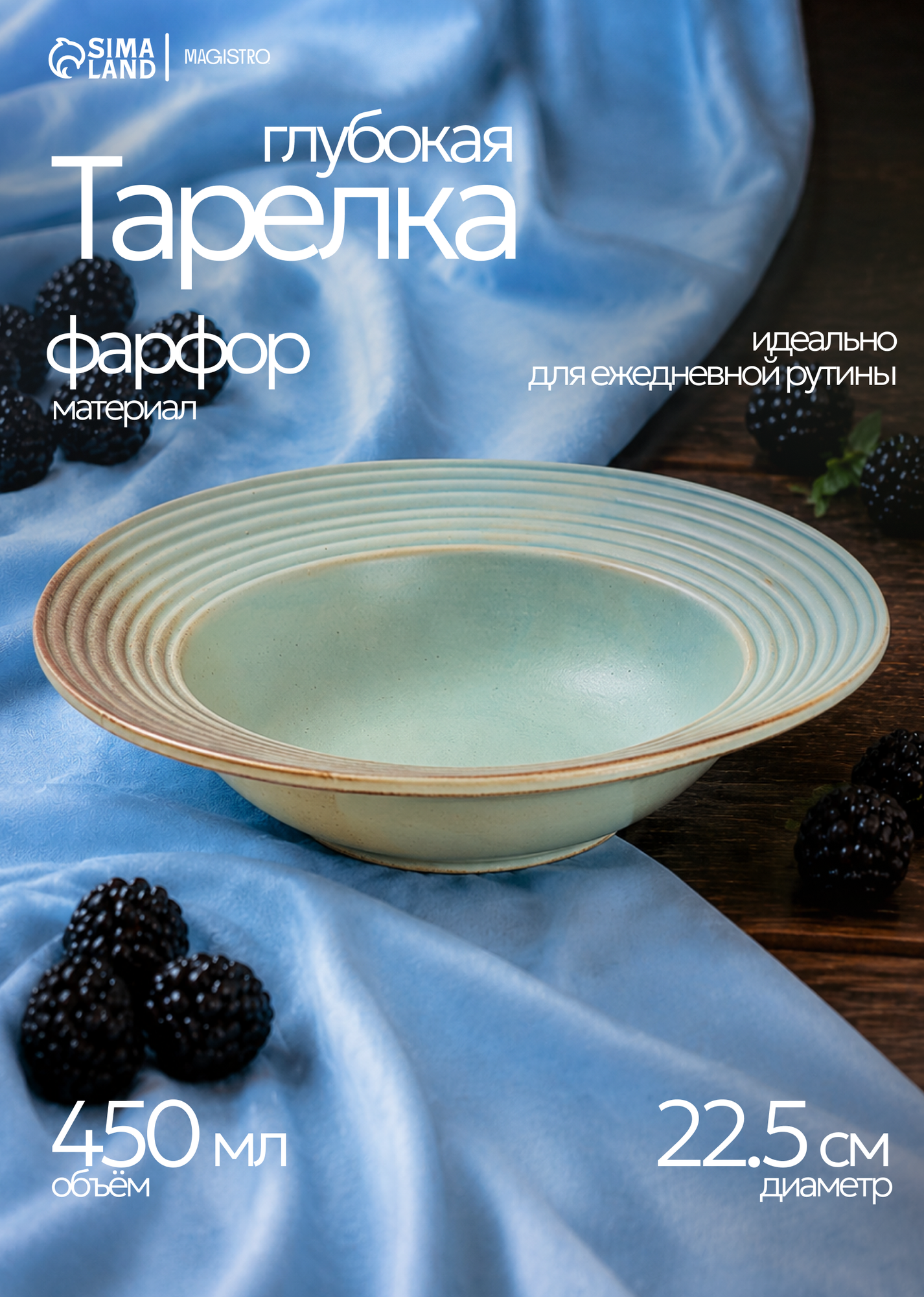 Тарелка для пасты Magistro Sand Ripples, d=22 см, 450 мл, фарфор, голубая
