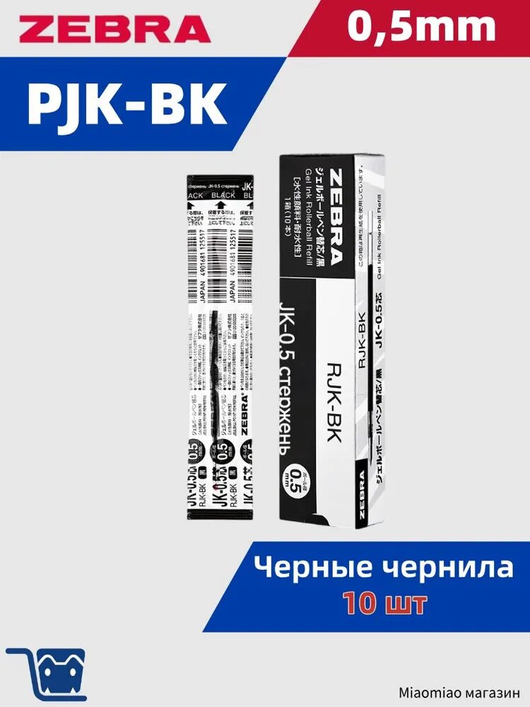 Zebra Ручка Гелевая, толщина линии: 0.5 мм, цвет: Черный, 10 шт.