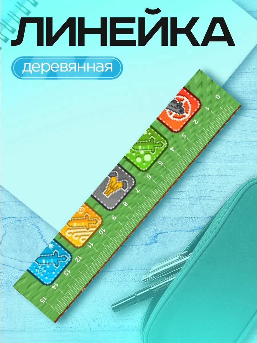 Линейка 15 см деревянная для школы, Roblox block tales