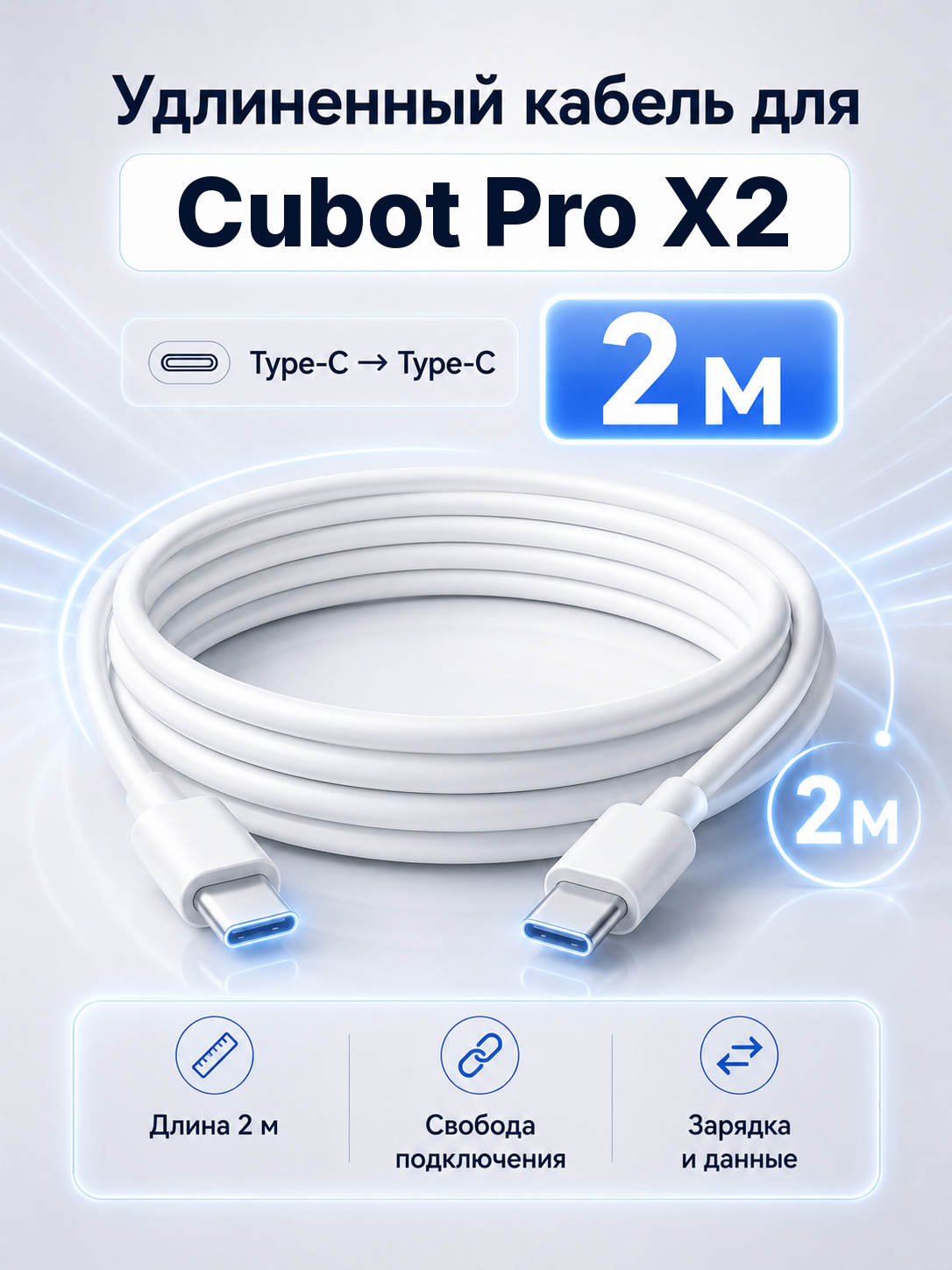 Удлиненный кабель для Cubot Pro X2 Type-C на Type-C, 2 м