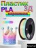 Проволока для 3D-моделирования, шелк PLA "Мороженое", 1 кг, 1.75 мм, для 3D прин...