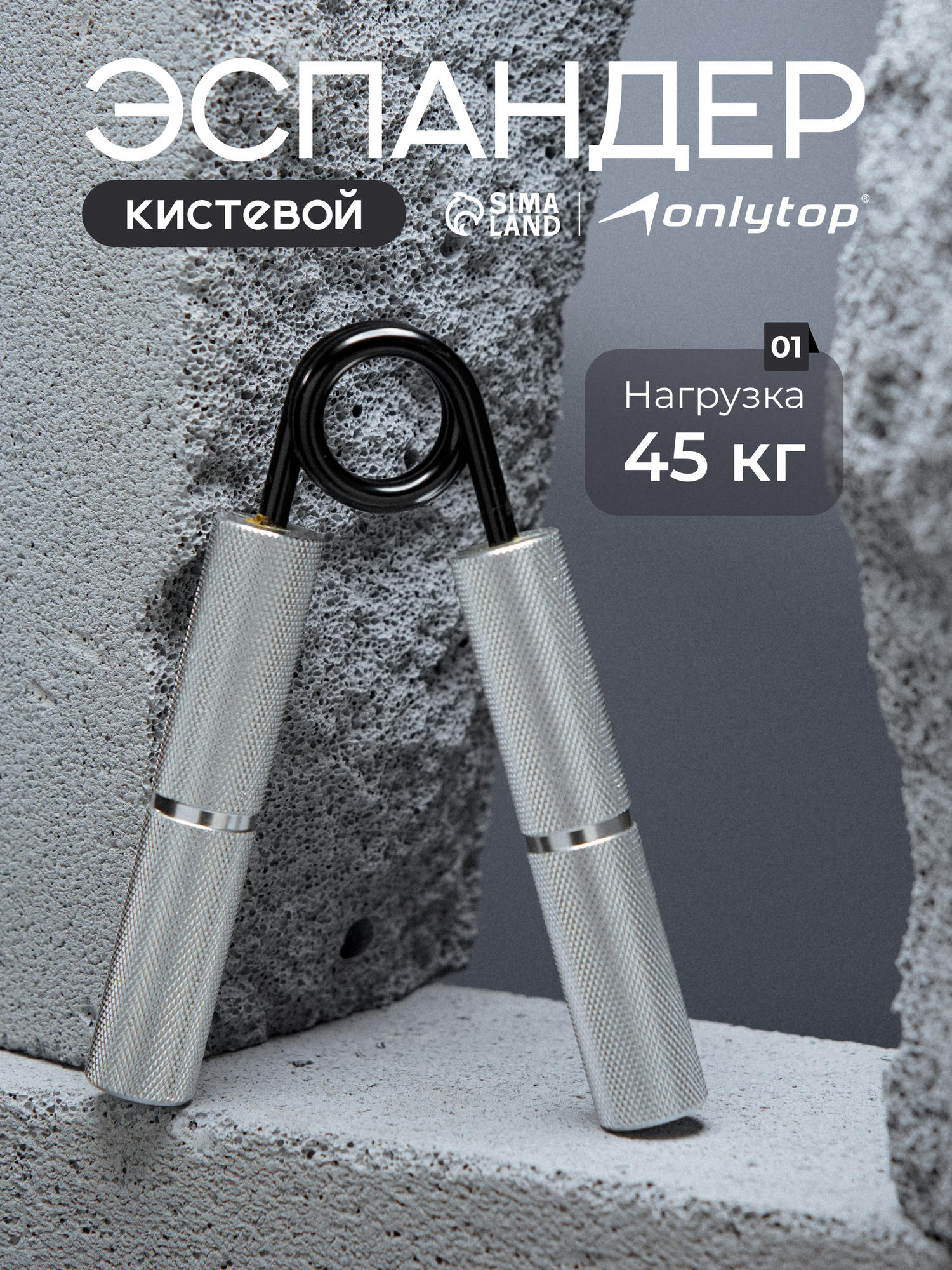 Эспандер ONLYTOP, кистевой, нагрузка 45 кг, металл, хромированный