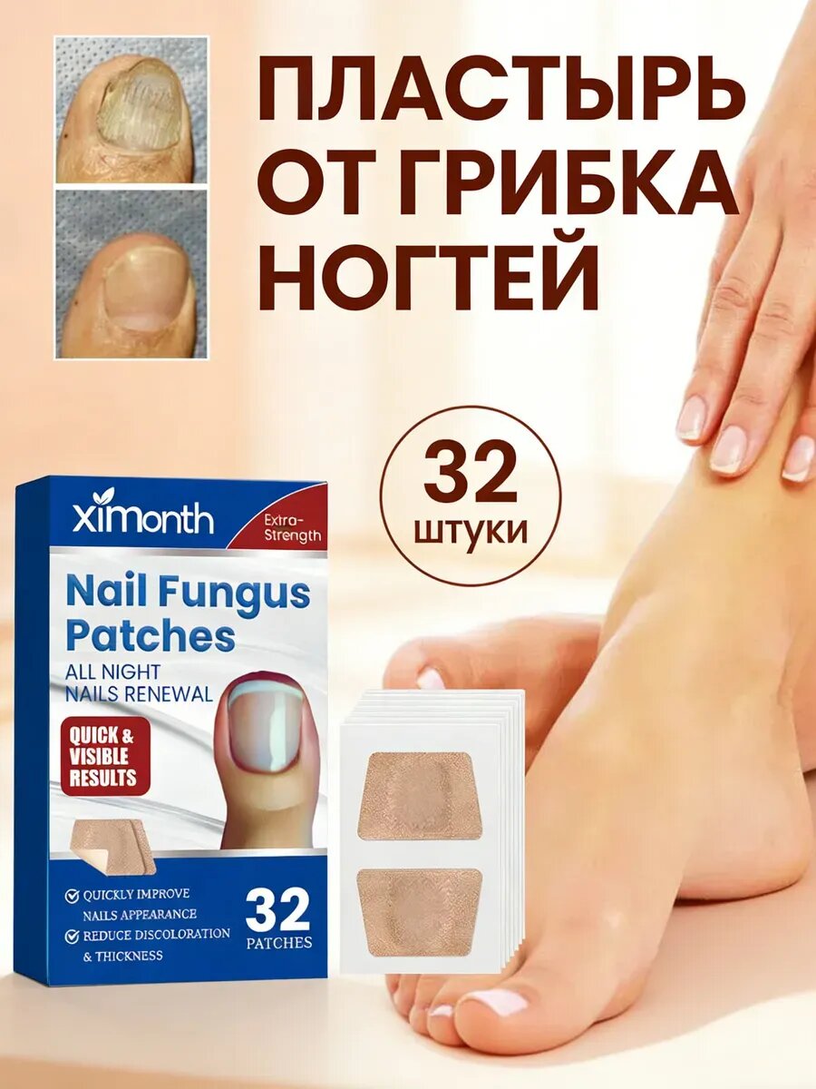 Пластырь от грибка ногтей, Восстанавливает гнилые ногти на руках и ногах, наращенные ногти, утолщенный грибок ногтей