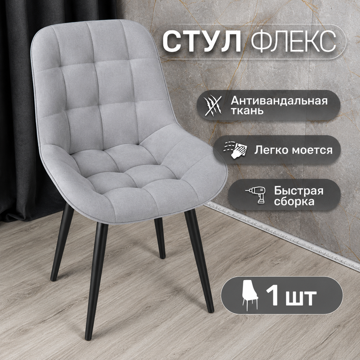 Стулья для кухни У Стулыча Флекс, стулья кухонные, велюр, серый/черный