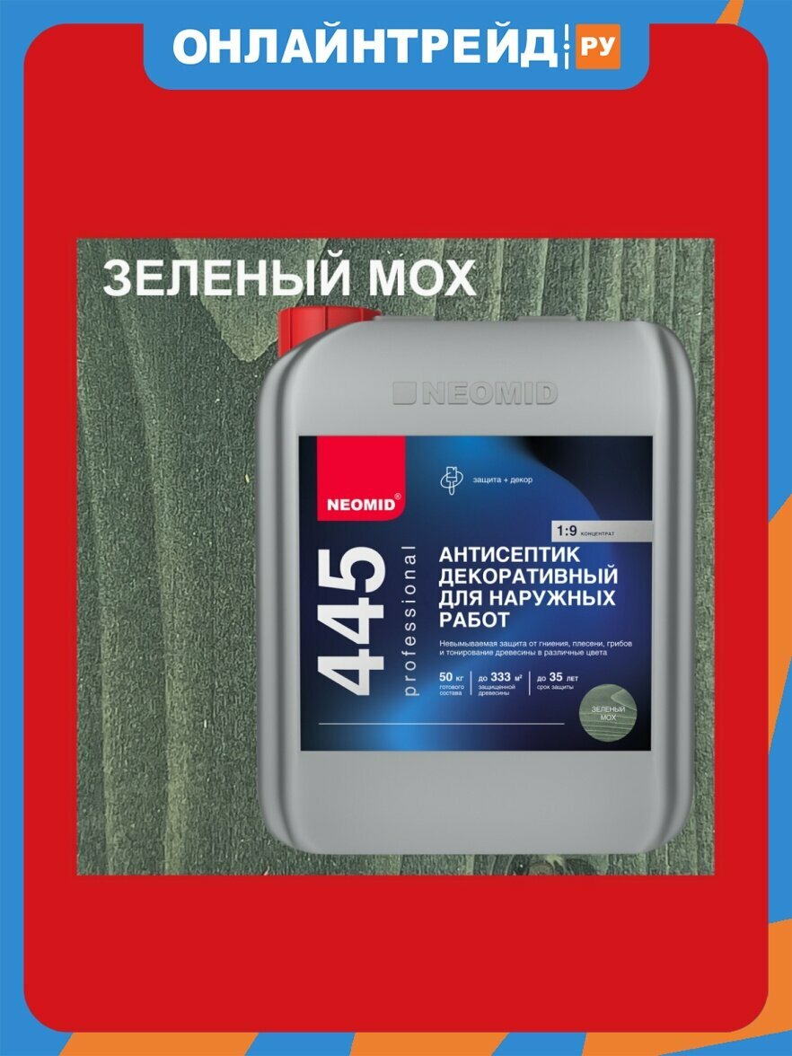 Декоративный антисептик Neomid 445 (5 кг.) для наружных работ (зеленый мох)