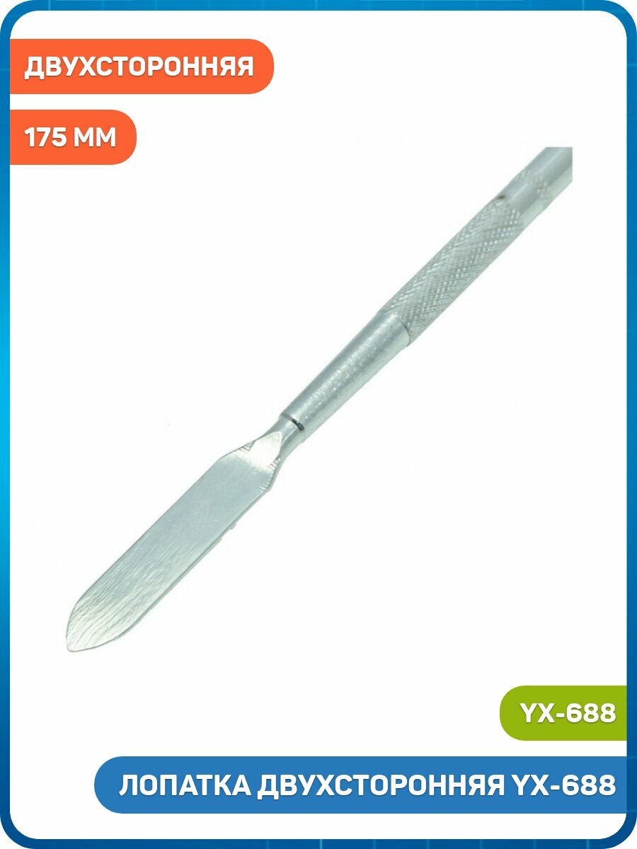 Лопатка двухсторонняя Ya Xun YX-688 (175 мм)