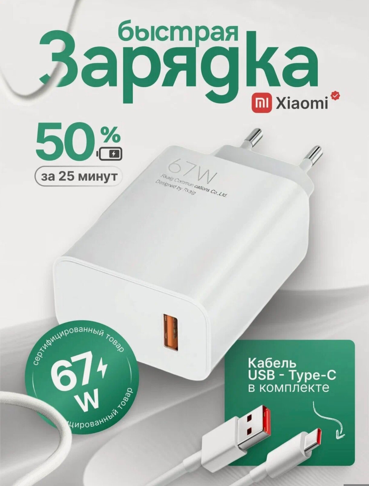 Быстрая зарядка для телефона с кабелем 67W Xiaomi / Зарядный блок Type C с кабелем / Блок питания