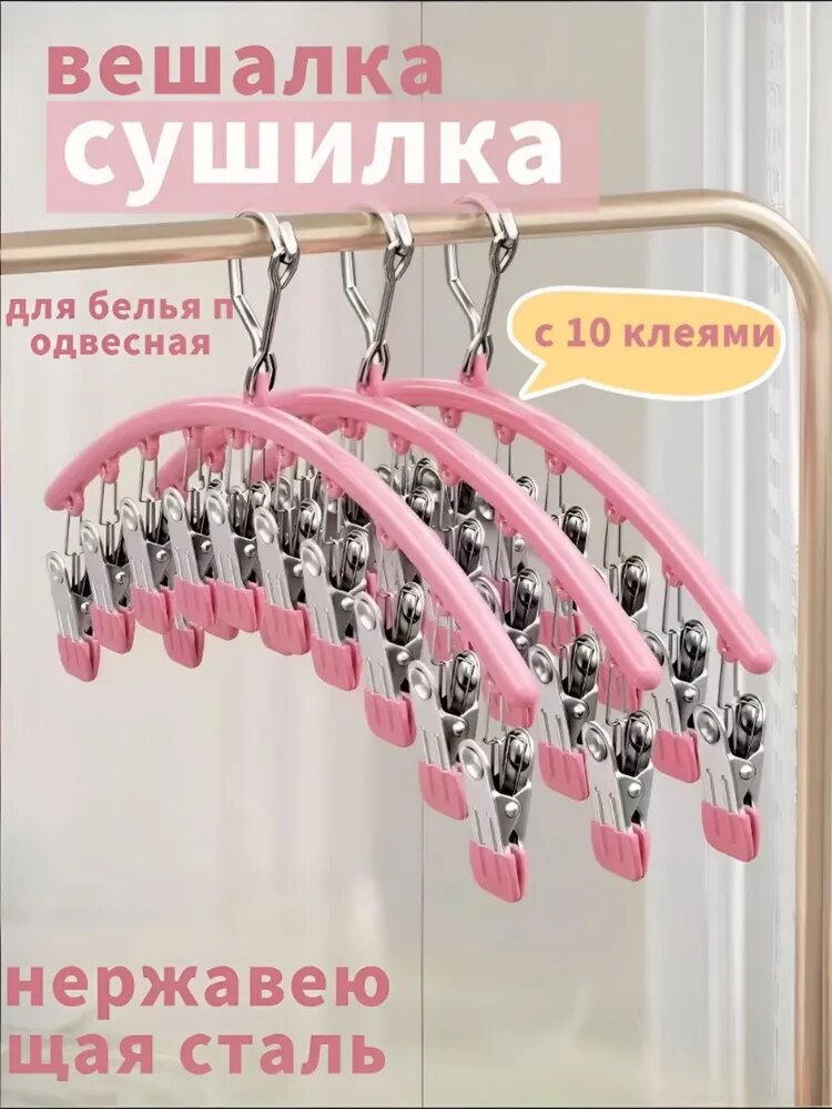 ZPFcn Вешалка-органайзер 44 см 3 шт металл светло-розовый