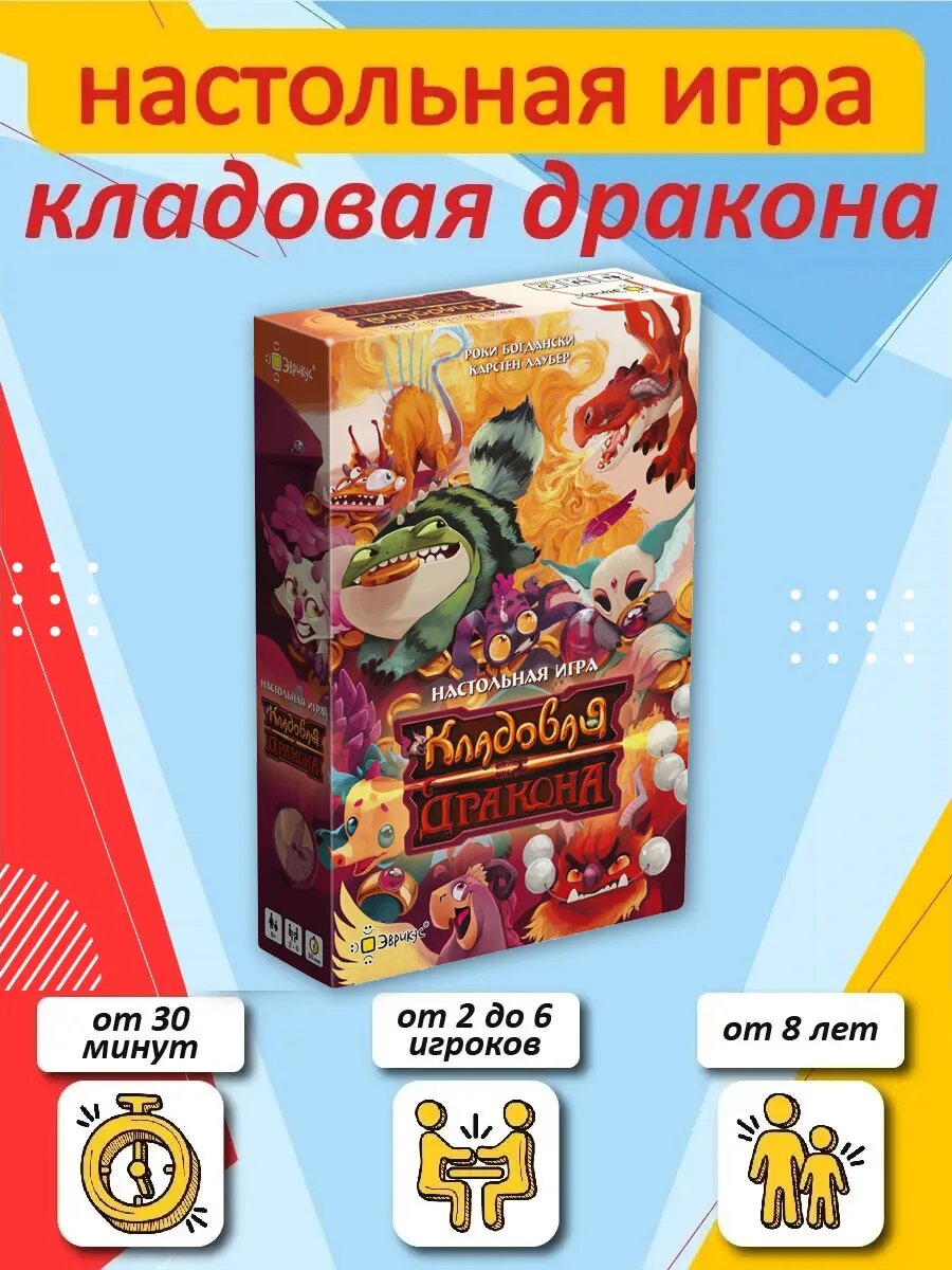 Настольная игра Эврикус Кладовая дракона