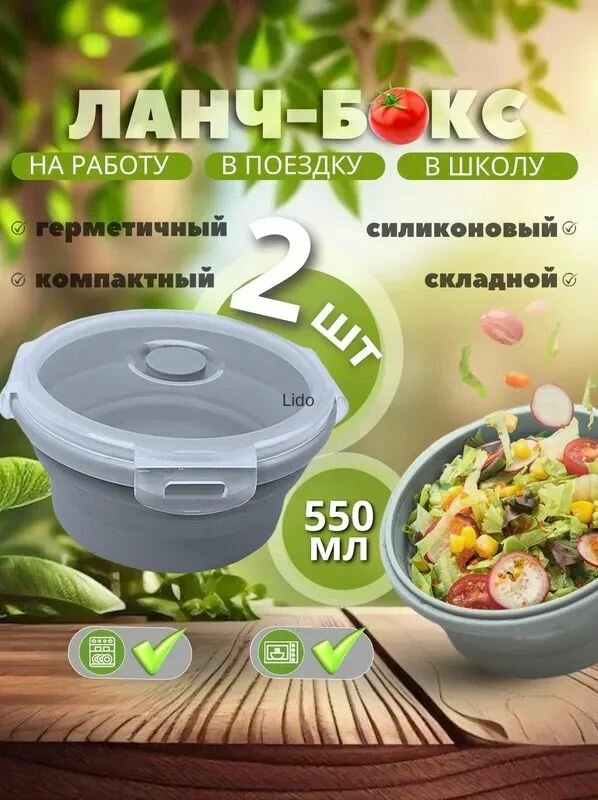 Складной силиконовый ланч-бокс 2 шт, походная посуда для пикника и кемпинга