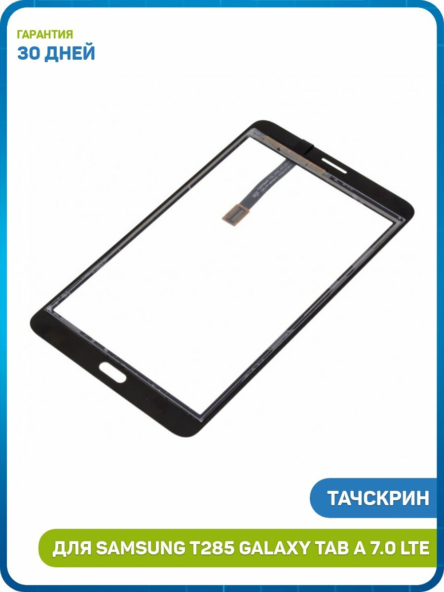 Тачскрин для Samsung T285 Galaxy Tab A 7.0 LTE, черный