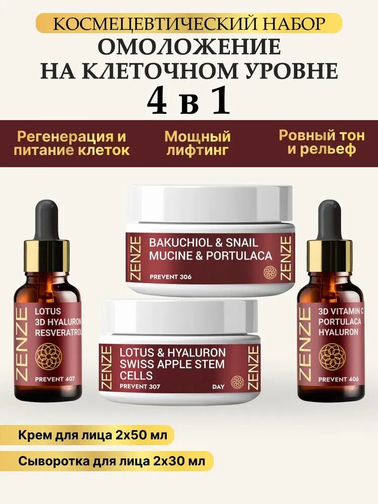 Набор косметики, крем для лица увлажняющий и антивозрастной 2 шт, и сыворотка с витамином С и гиалуроновой кислотой 2 шт, дневной и ночной уход от морщин ZENZE