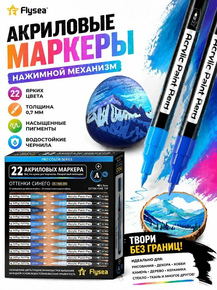 Flysea Набор маркеров Акриловый, толщина: 0.7 мм, 22 шт. для декорирования