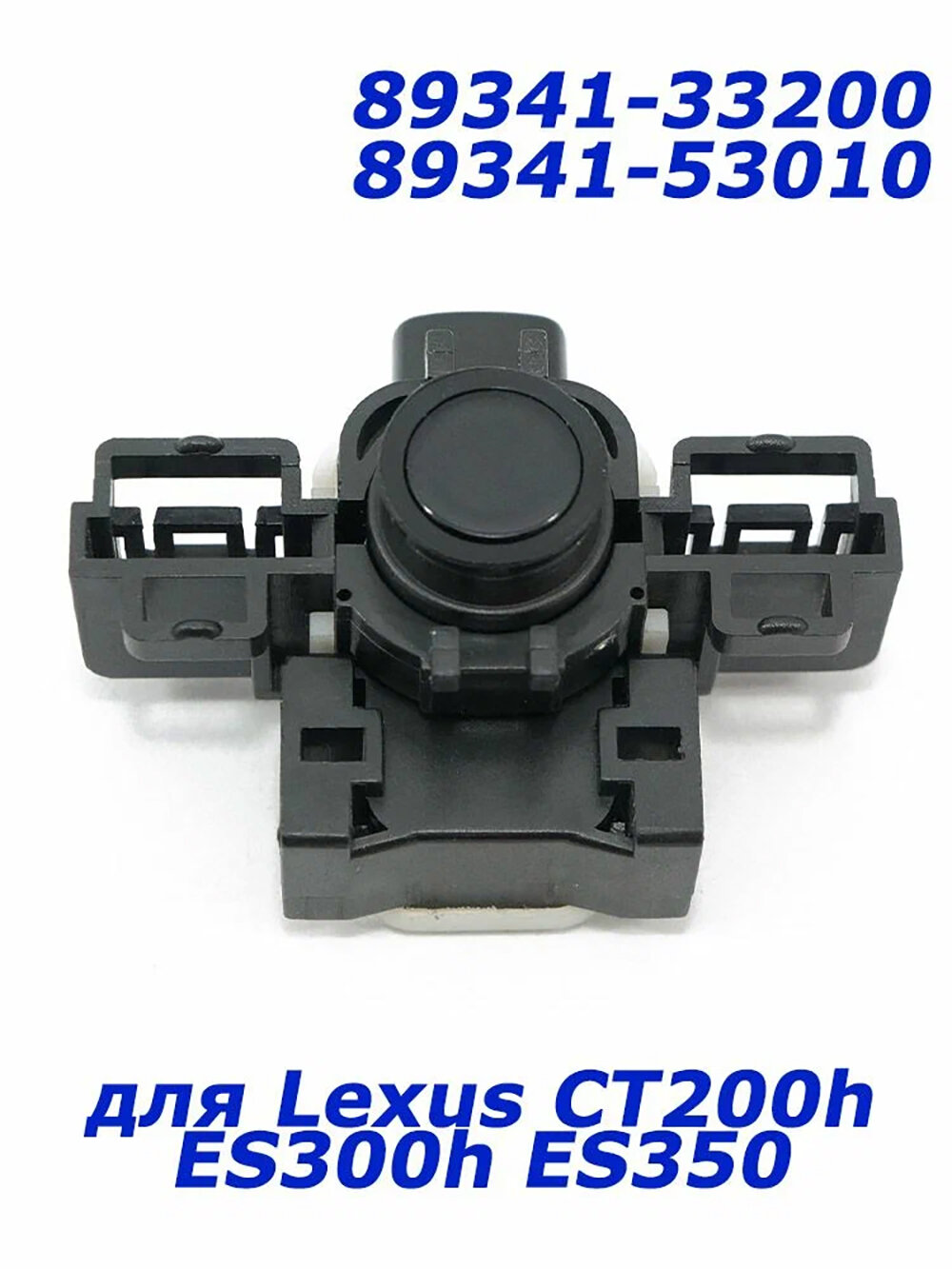 Парктроник датчики для Lexus CT200h ES250 ES300h ES350 89341-33200 89341-53010