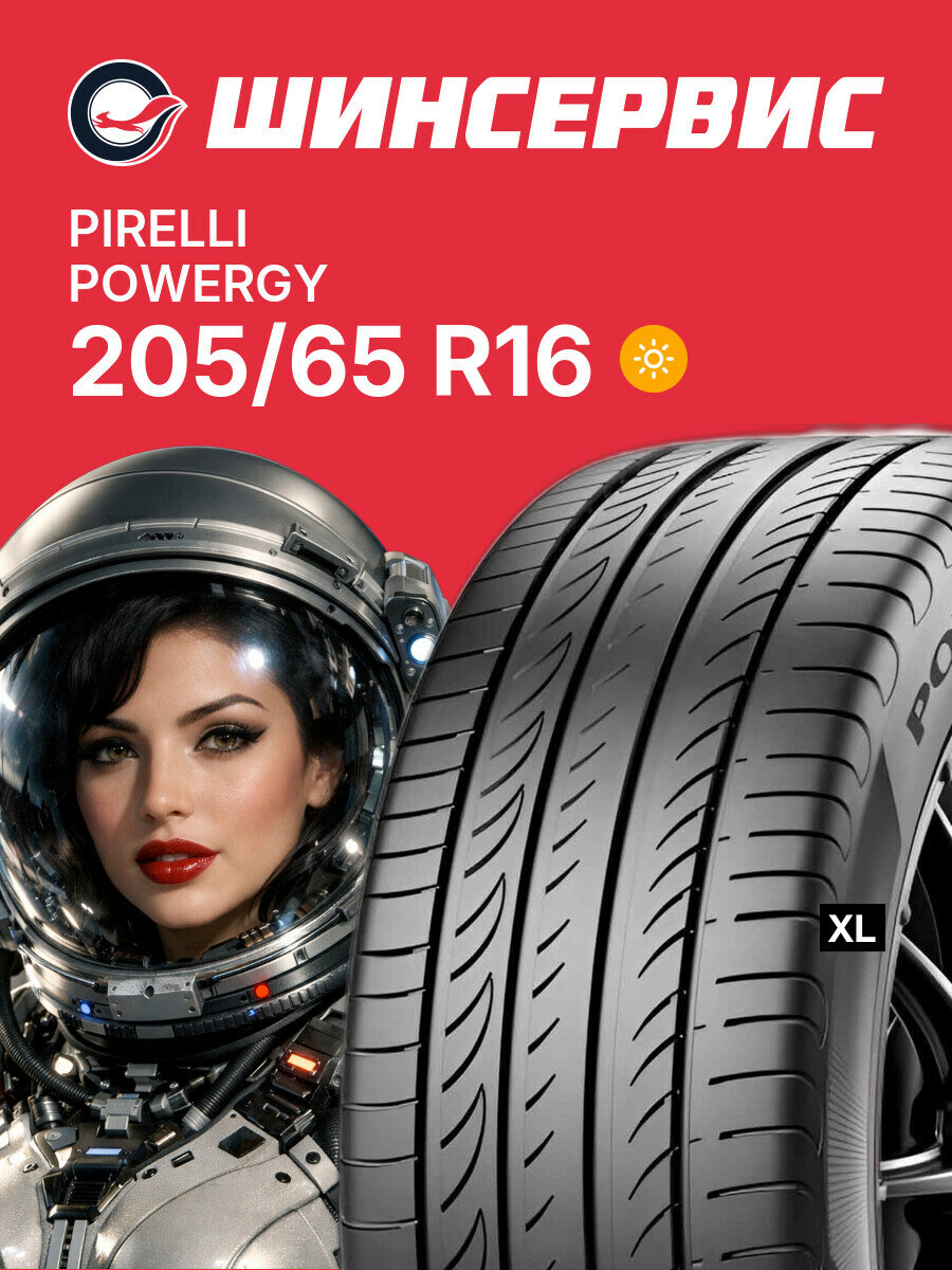 Летняя шина Pirelli Powergy 205/65 R16 99 V, летняя автомобильная резина