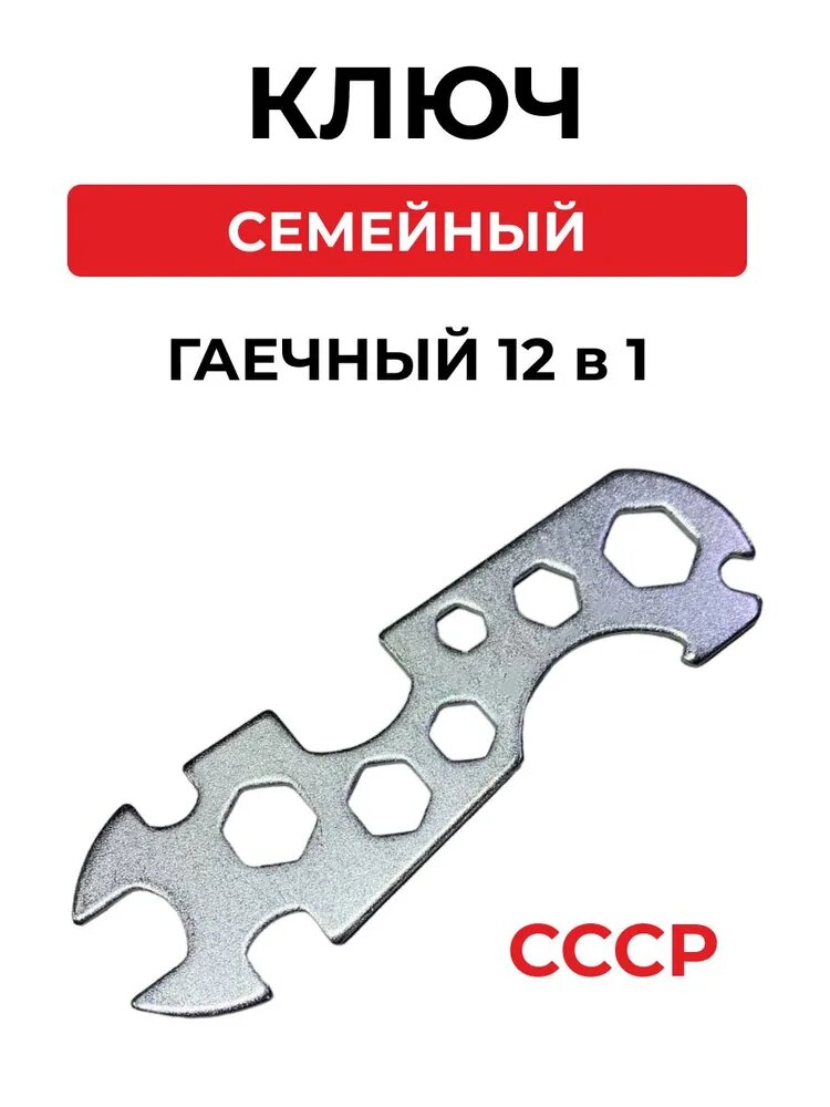 Ключ семейный (GW-38008-9700, гаечный, 12 в 1, сталь)