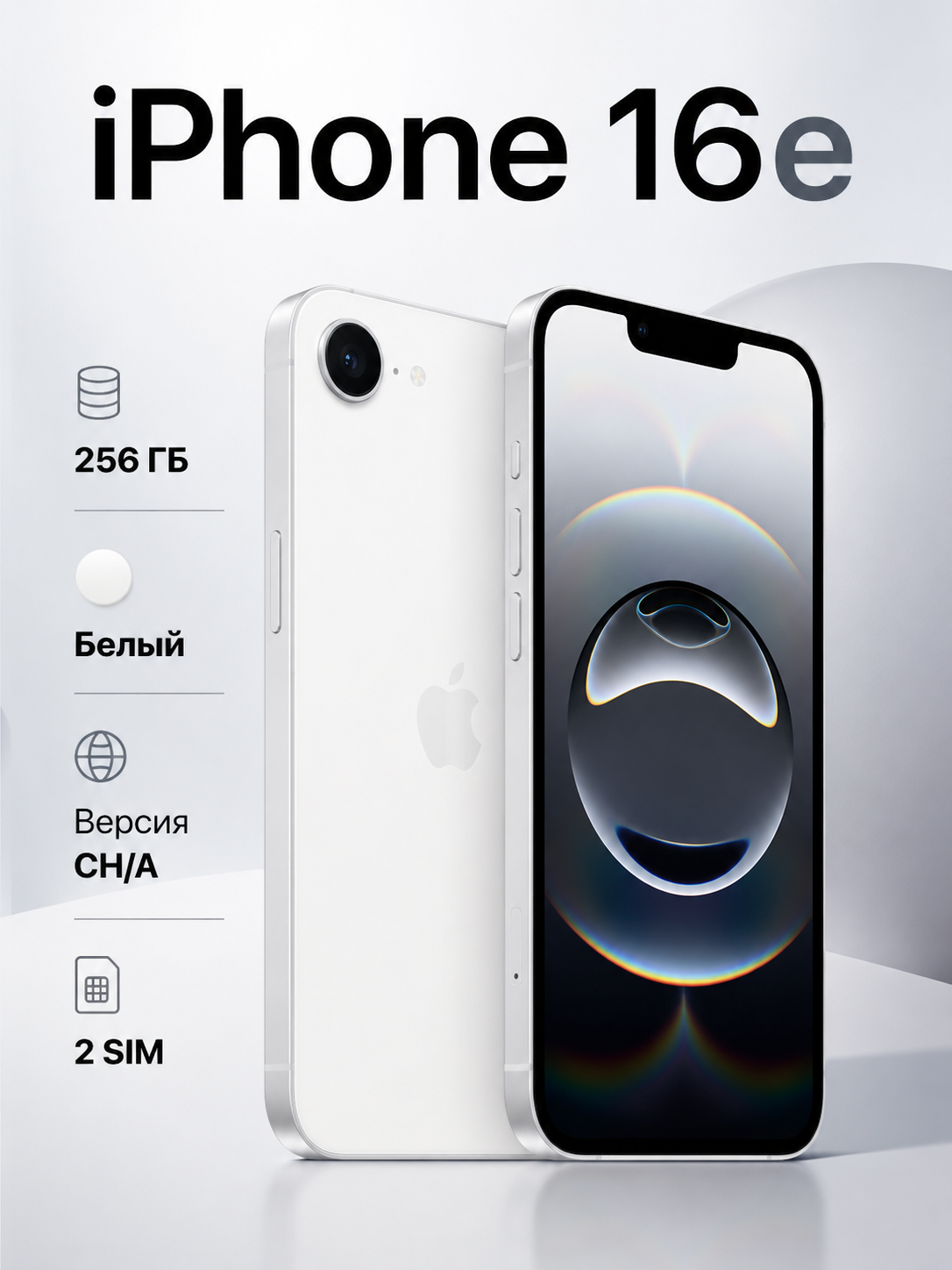 Смартфон Apple iPhone 16e, 256 GB, 6.1", 60 Гц, цвет White, (белый) SIM+SIM
